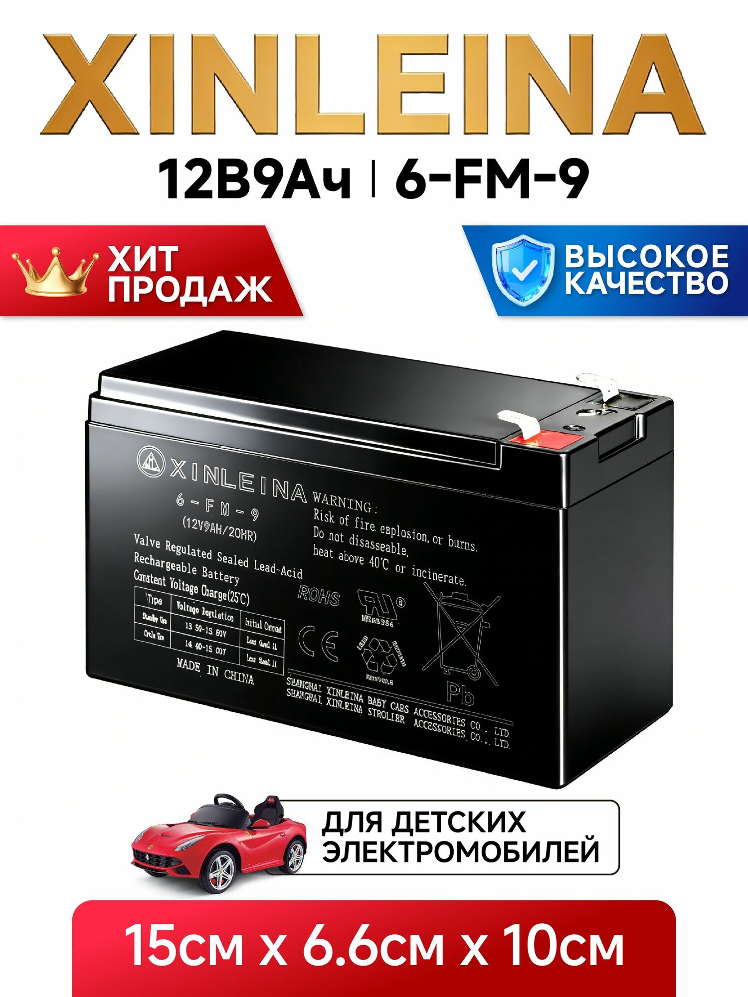 Аккумулятор XINLEINA 12V9Ah/20Hr - 6-FM-9