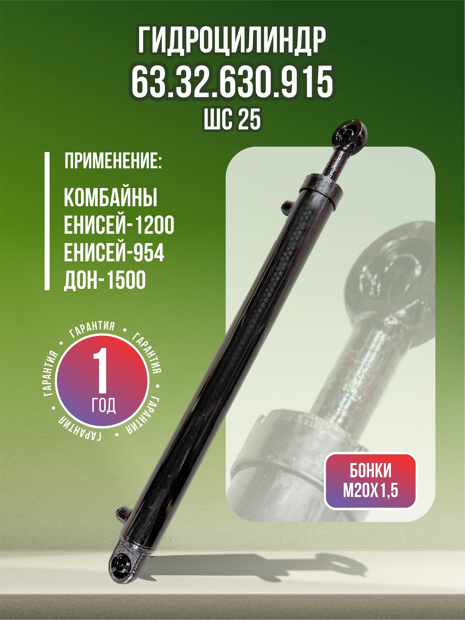Гидроцилиндр 63.32.630.915*A шс 25