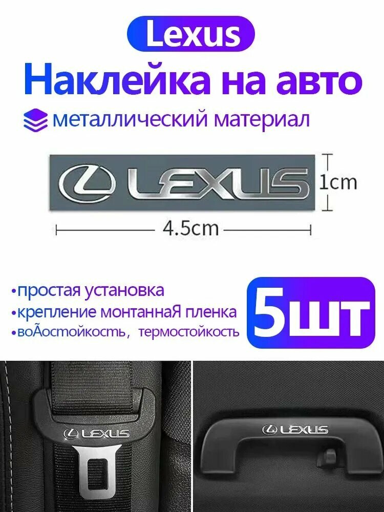 Металлические наклейки для автомобилей Lexus IS250 RX300 RX330 RX350 GX470 GX460 LX470 LX570 GS300 CT200h ES250 и др. / Персонализированное украшение/45*10mm,5 шт