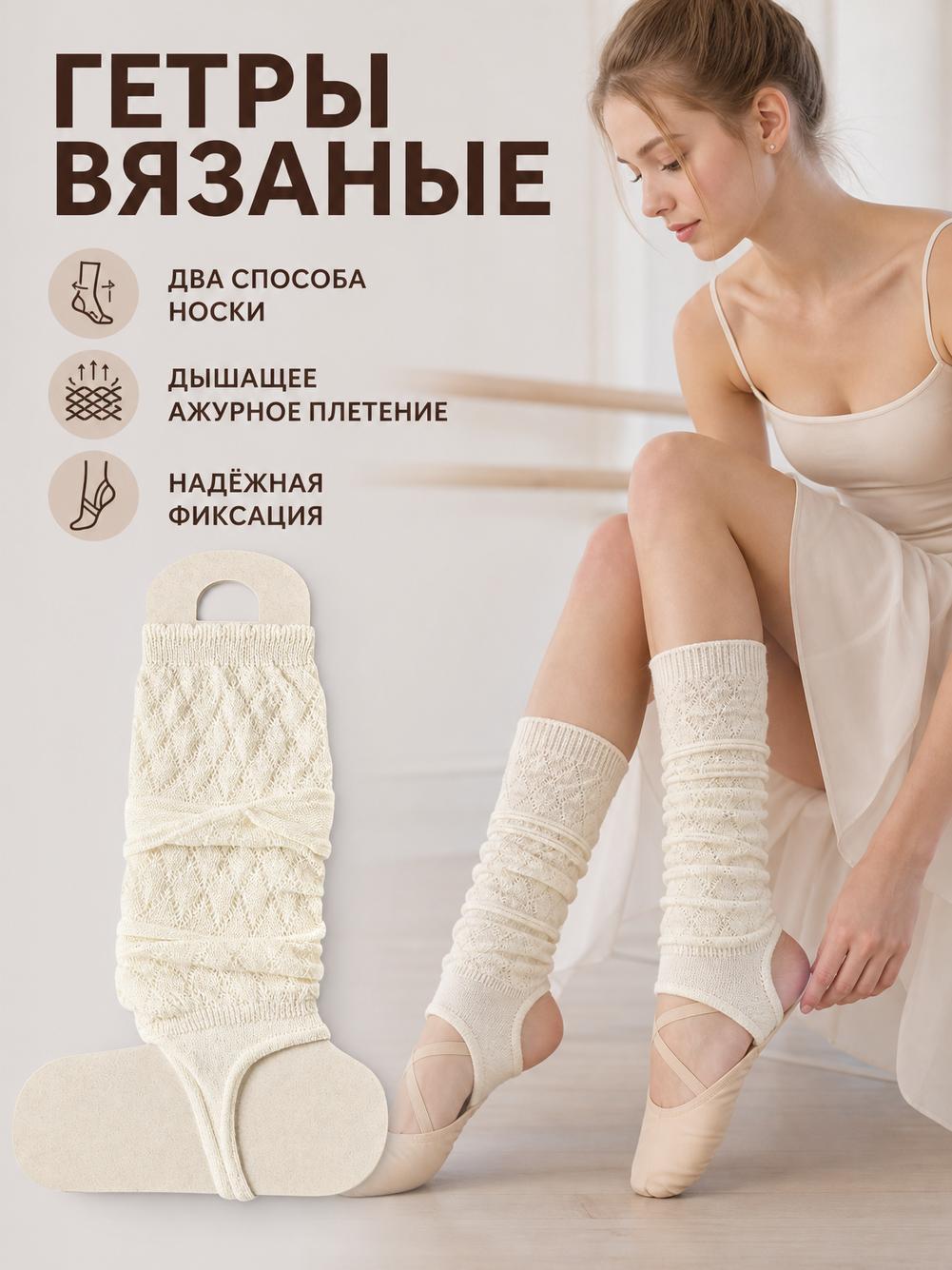 Гетры