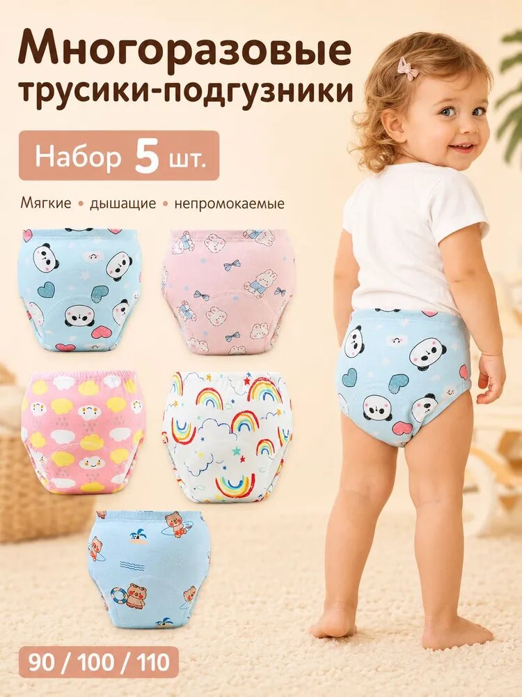 Многоразовые трусики-подгузники детские, 5 шт