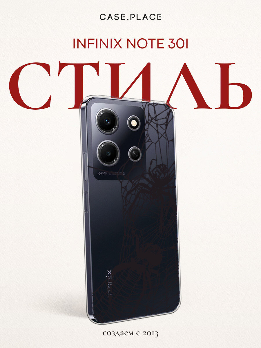 Чехол на Infinix Note 30i / Инфиникс Нот 30i с принтом Черные пауки, прозрачный
