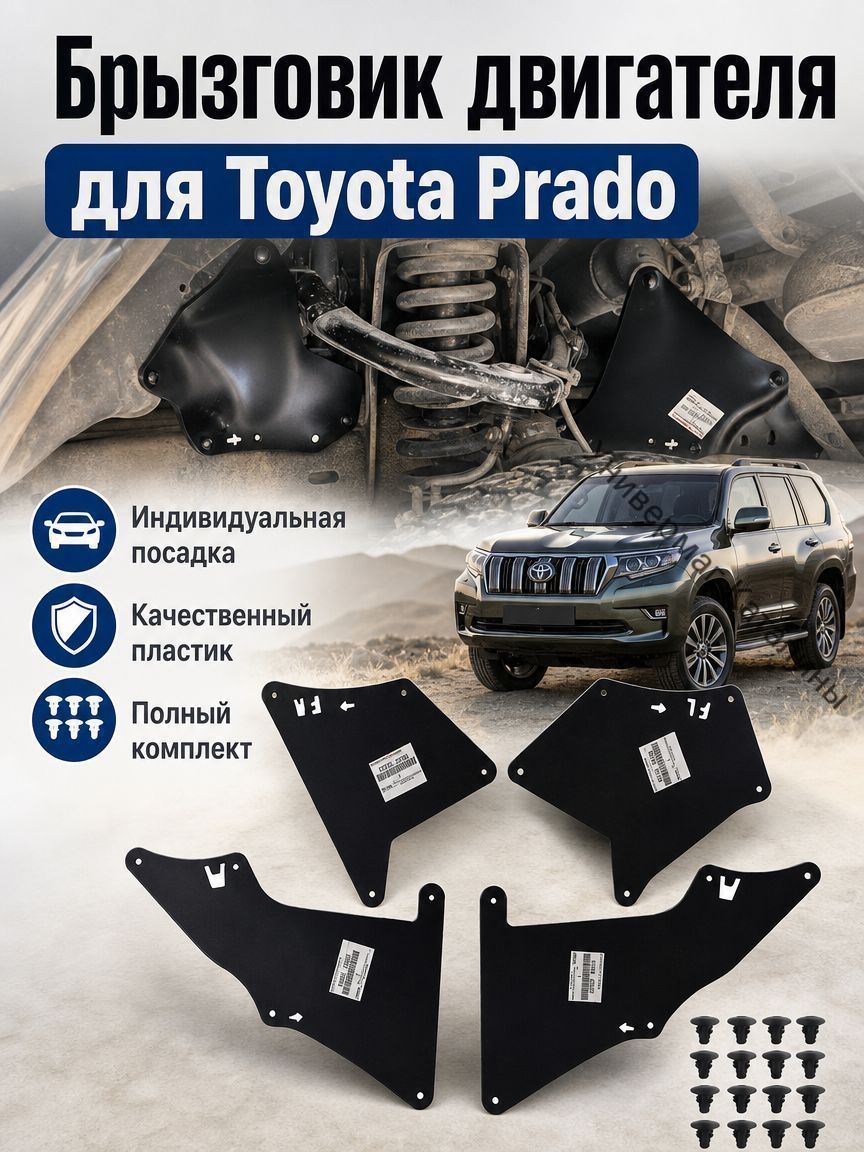 Lexus, Toyota Prado, Подкрылки с клипсами для Lexus GX470 GX460 , 53735-35150,