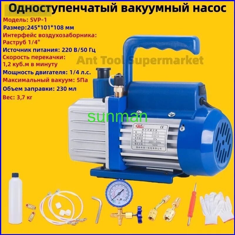 Инжекторный мининасос FavorCool SVP1A, премиум одноступенчатый вакууматор для прочистных машин и кондиционеров, объемом 1 литр