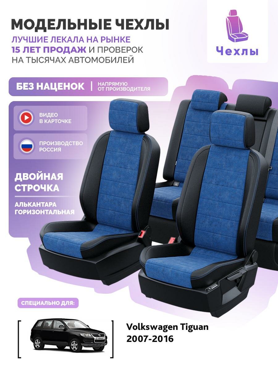 Чехлы на Фольксваген Тигуан