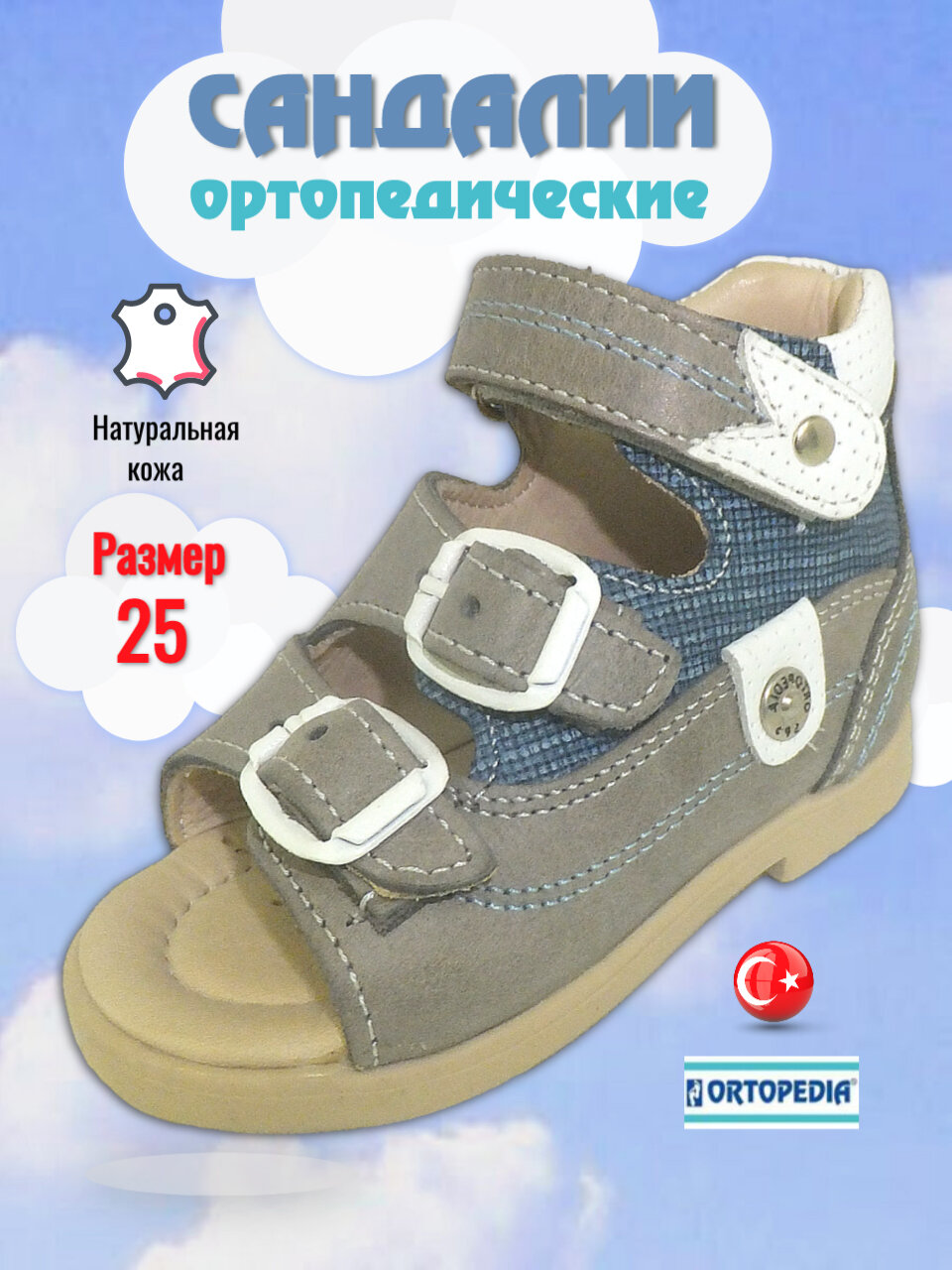 Сандалии Лето .