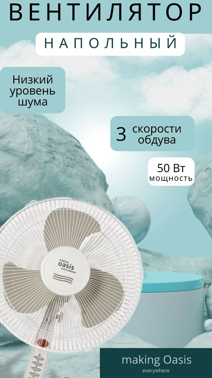 Вентилятор напольный (белый) Oasis VF-40PWG