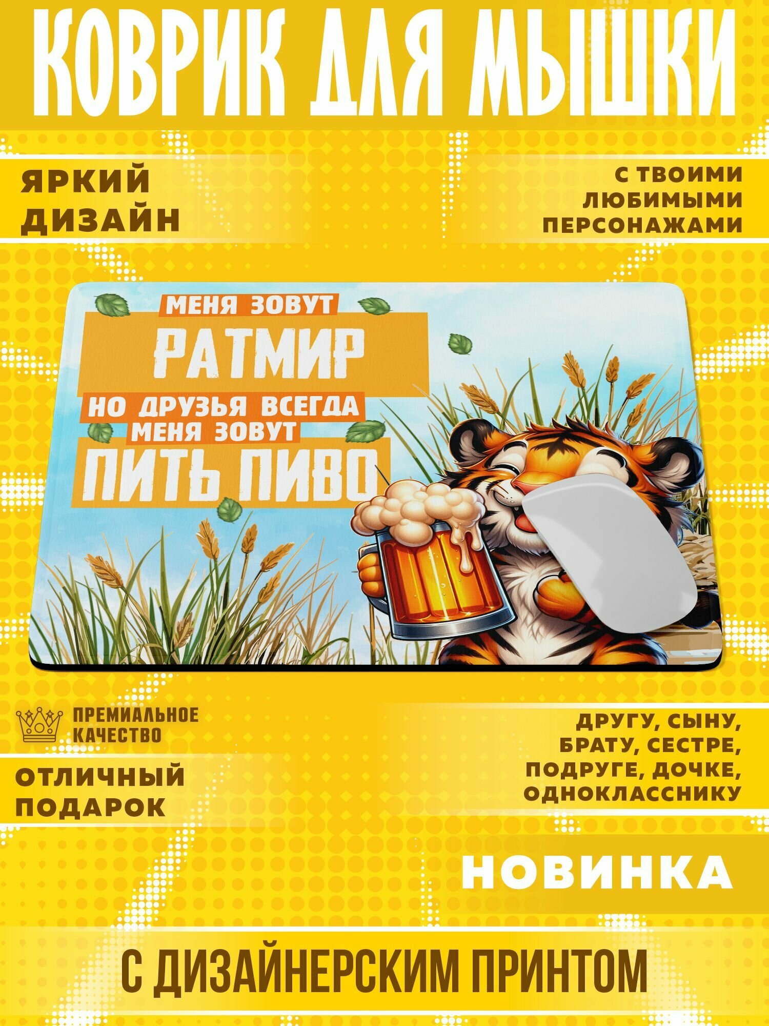Коврик для мышки "С именем Ратмир" PrintMania