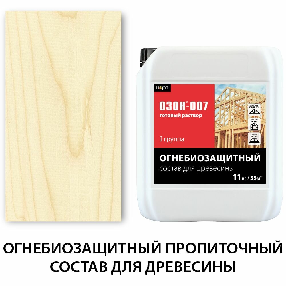 Биопирен озон -007(11 кг) огнебиозащита для древесины бесцветный