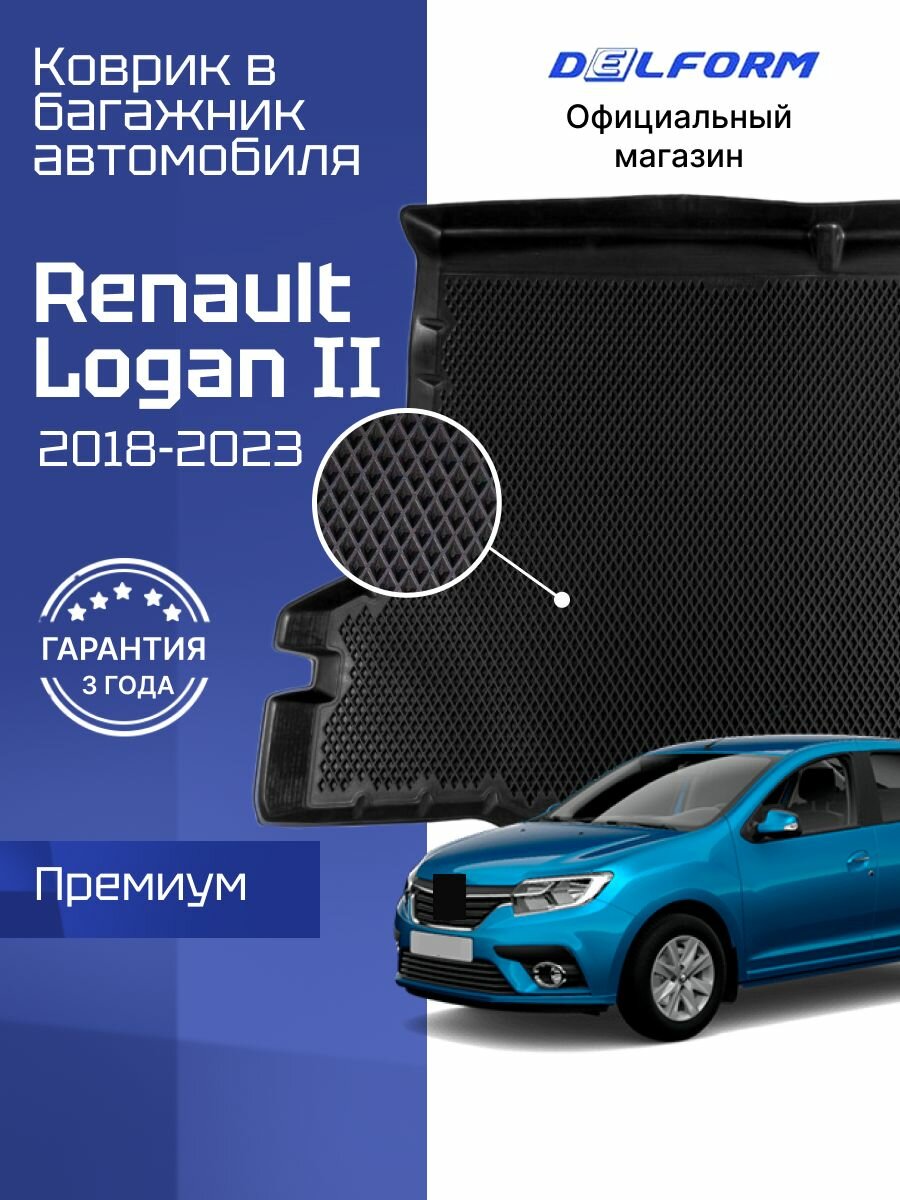 Коврик в багажник для автомобиля Рено Логан 2, Renault Logan 2