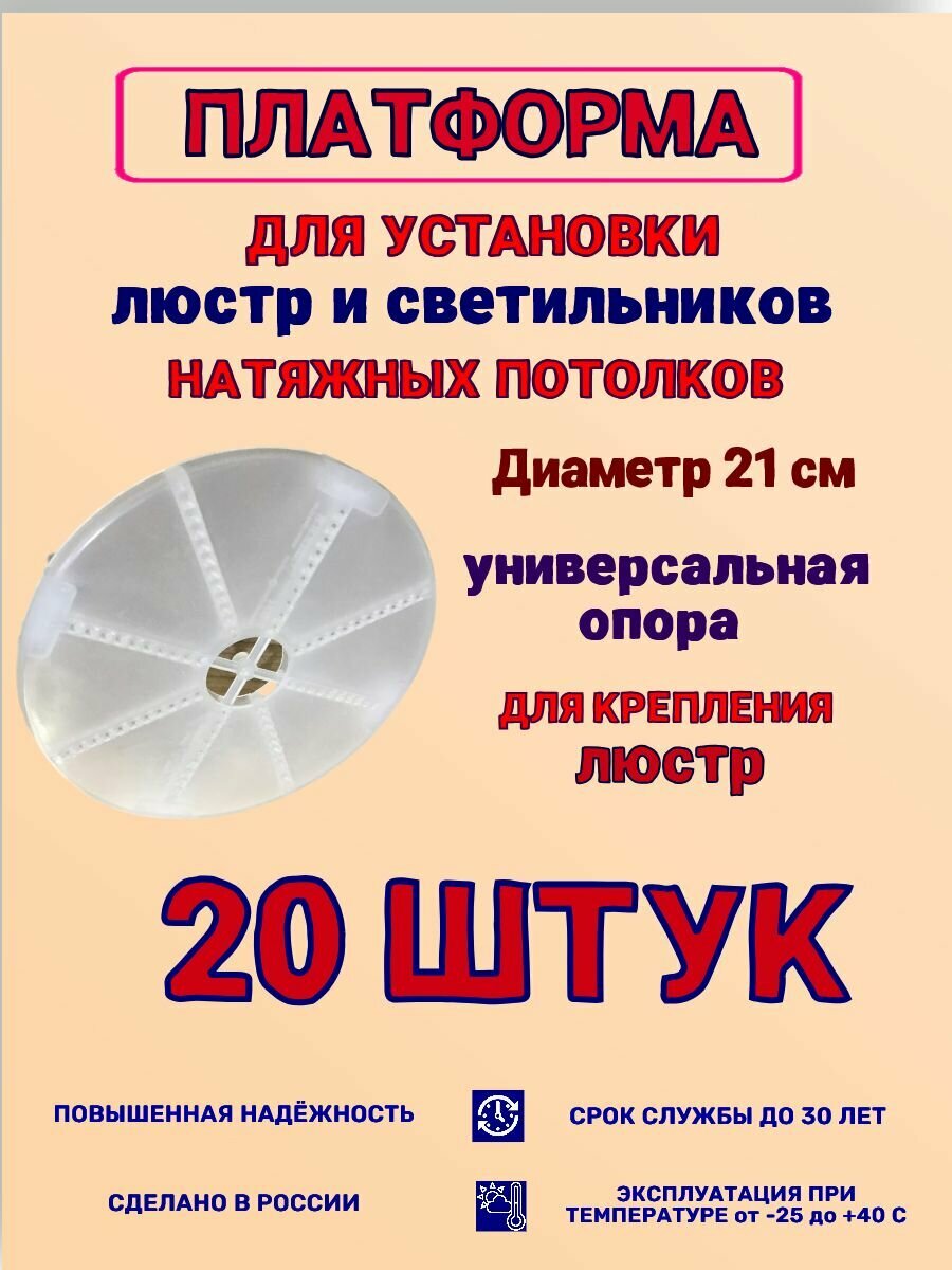 Платформа под люстру для установки натяжных потолков (20 шт)