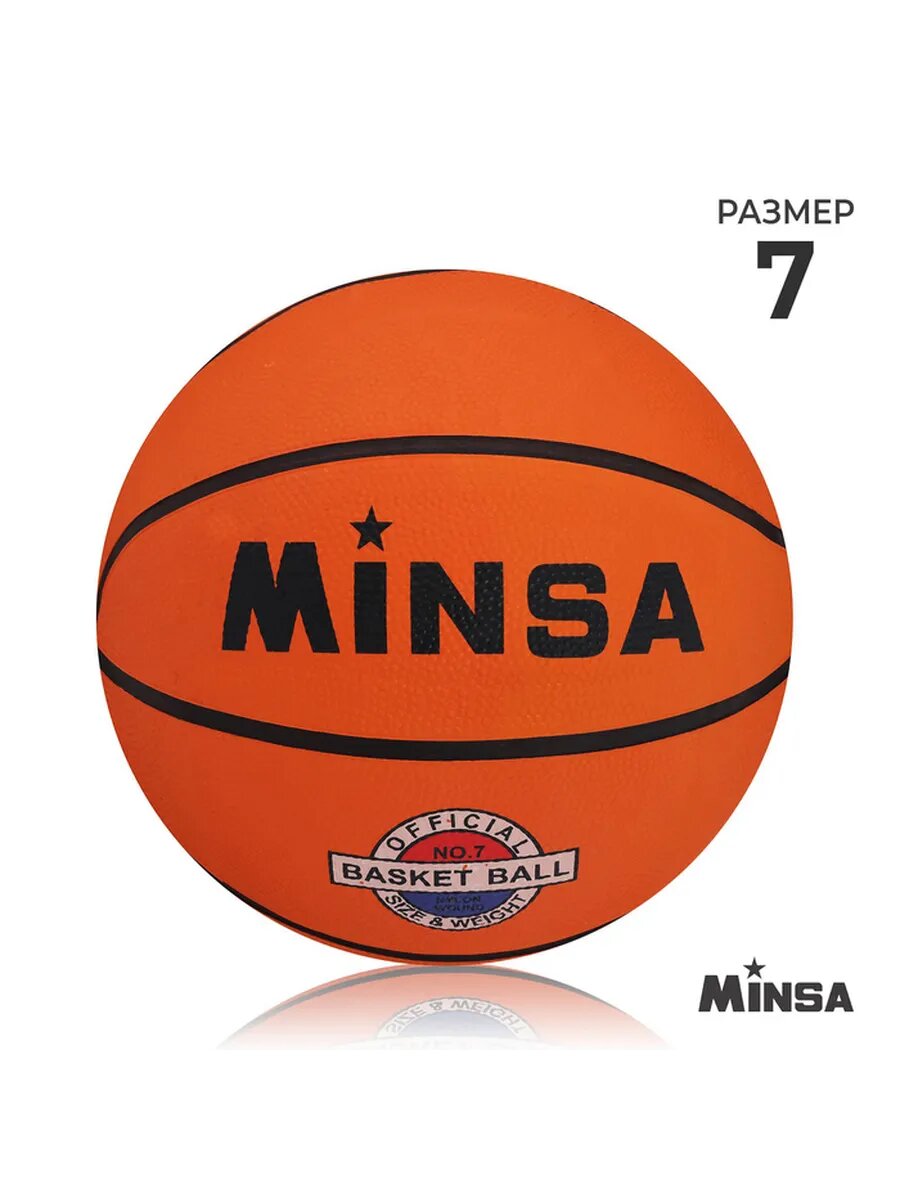 Мяч баскетбольный MINSA, клееный, 8 панелей, р. 7