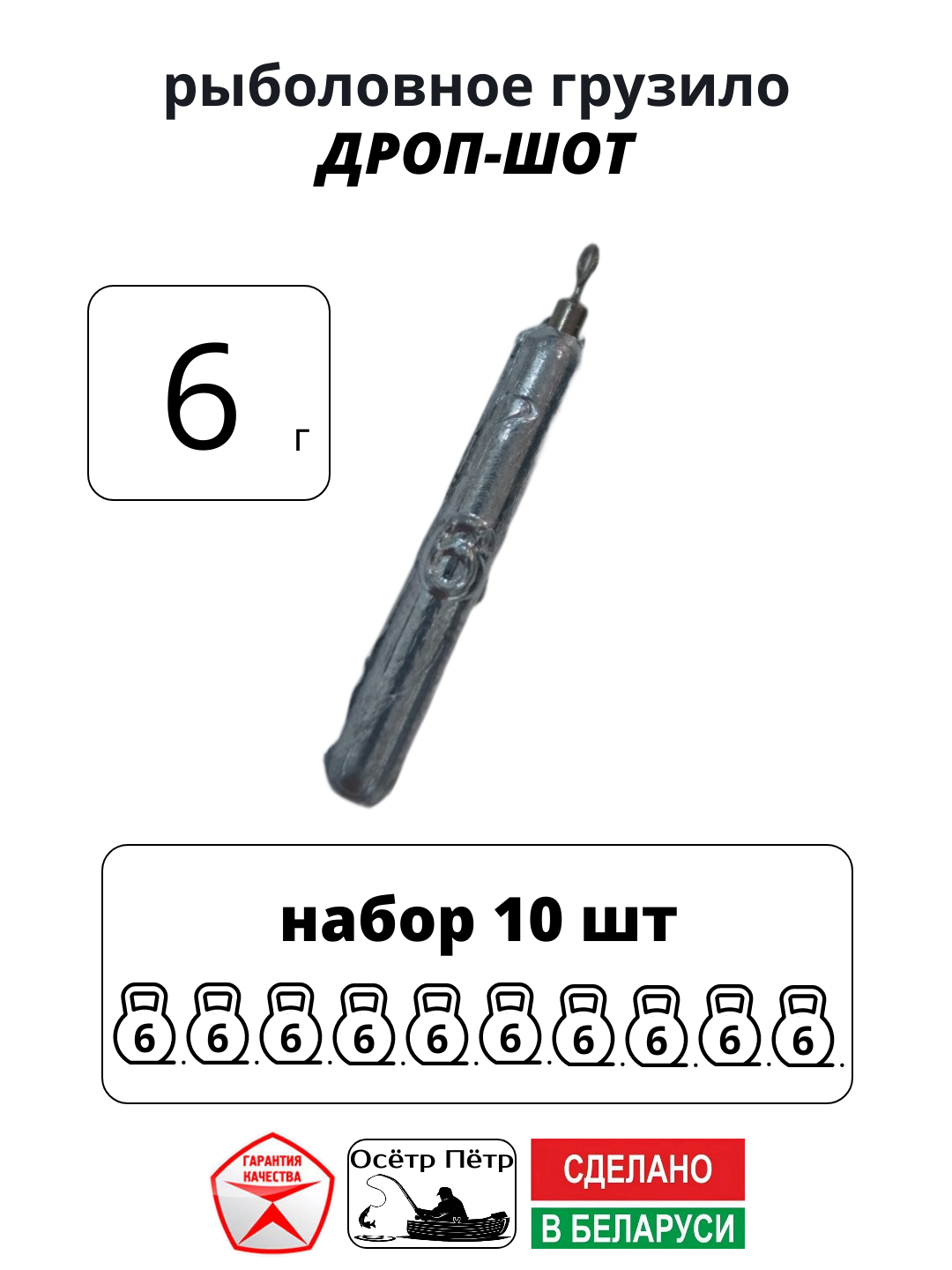 Грузила для рыбалки свинцовые Гвоздик Осётр Пётр вес 6 г набор 10 шт