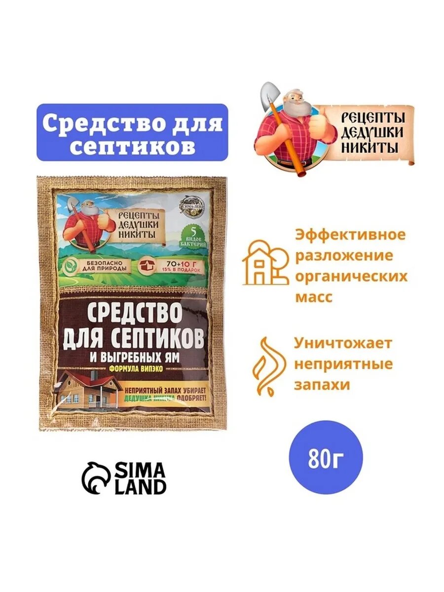 Экологическая формула для очистки септиков