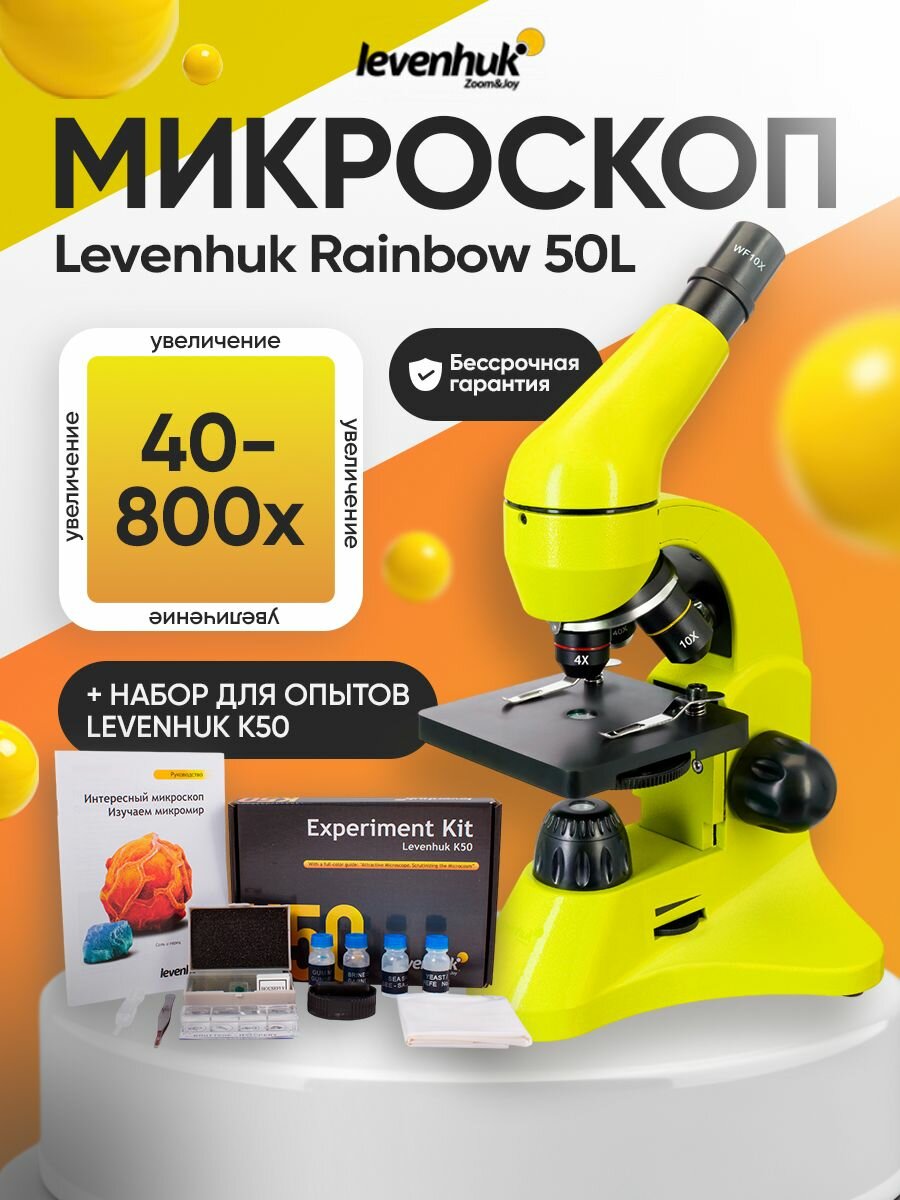 Микроскоп детский Levenhuk Rainbow 50L Lime-Лайм