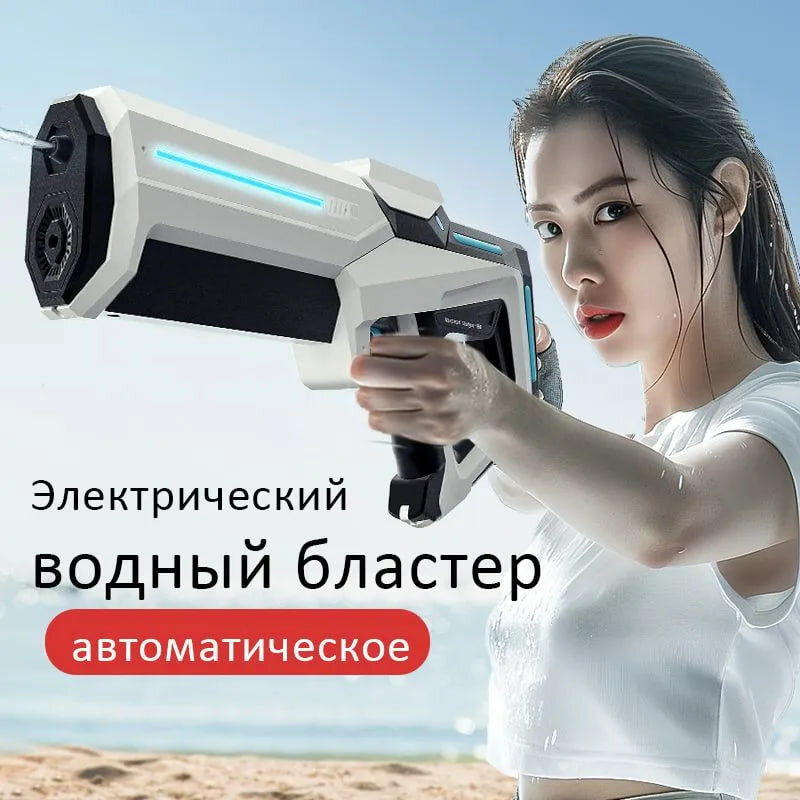 Водяной пистолет, электрический, для взрослых и детей, от 8 лет