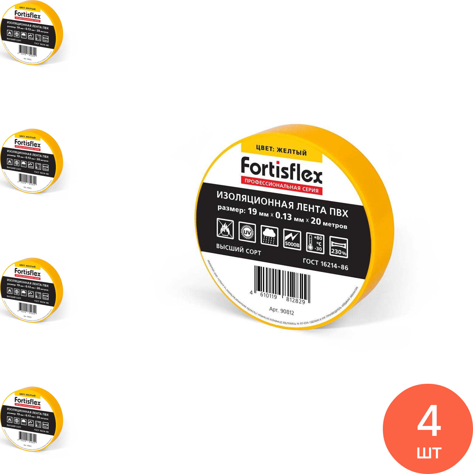 Изолента ПВХ Fortisflex / Фортисфлекс 0.13x19мм, желтая 20м, 90812 / защитная лента (комплект из 4 шт)