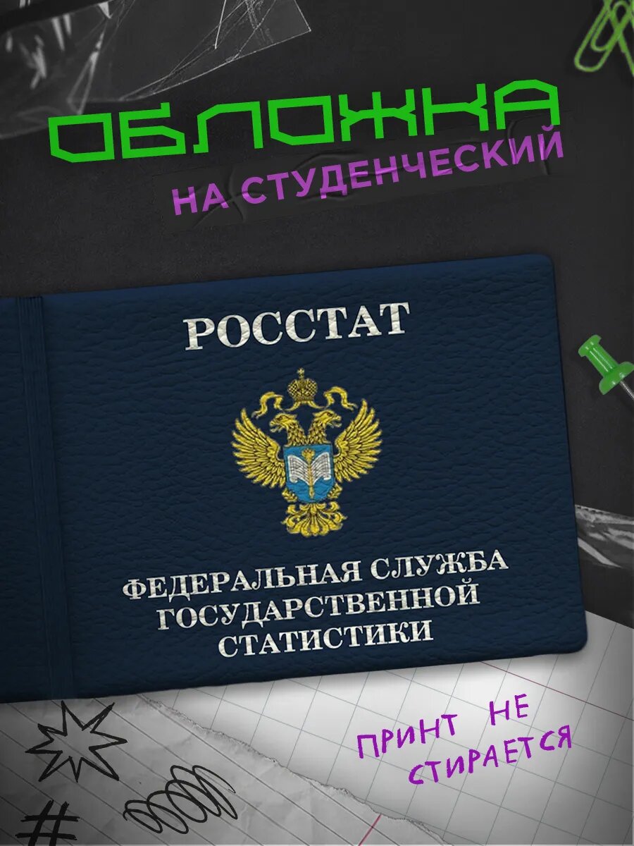 Обложка для паспорта