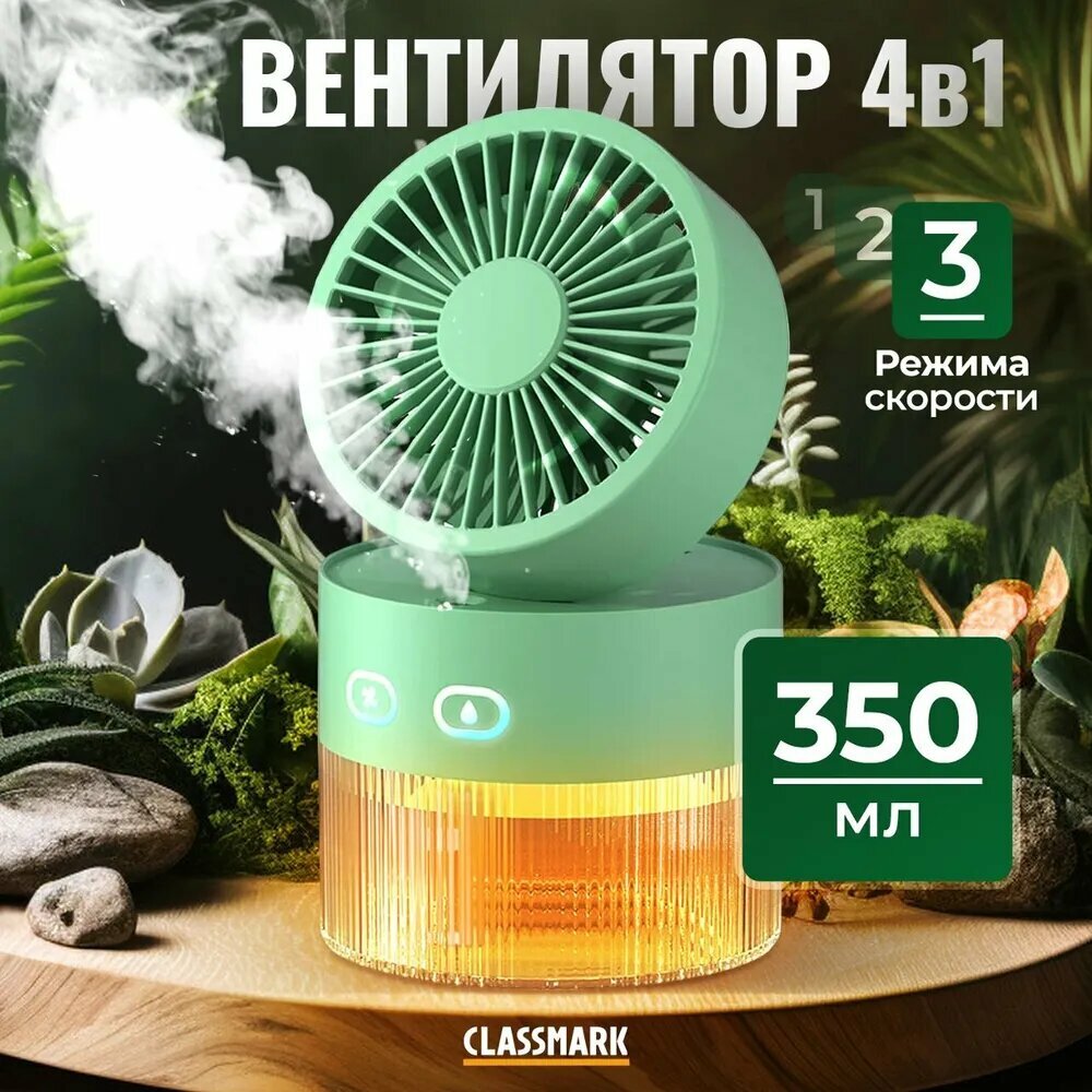 Настольный вентилятор L-3.20-4, зеленый