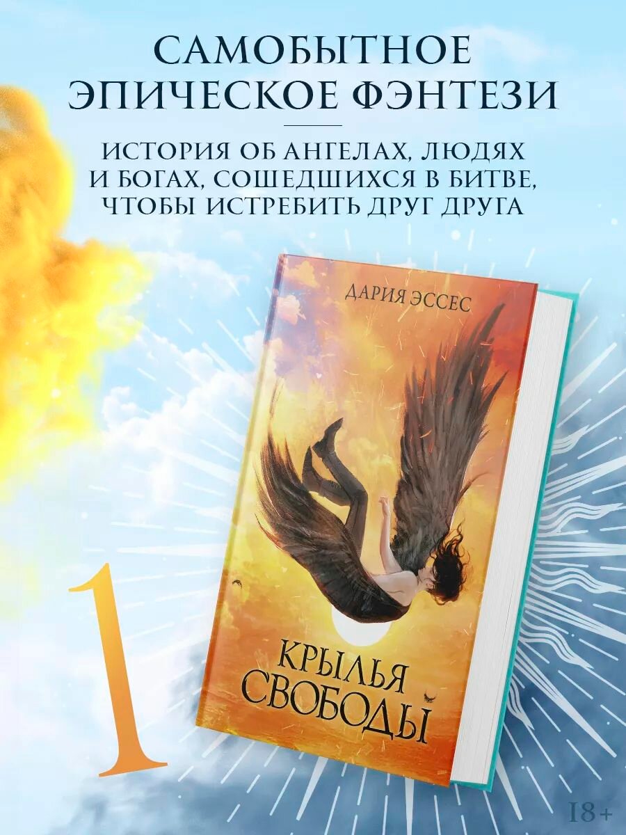 Крылья свободы