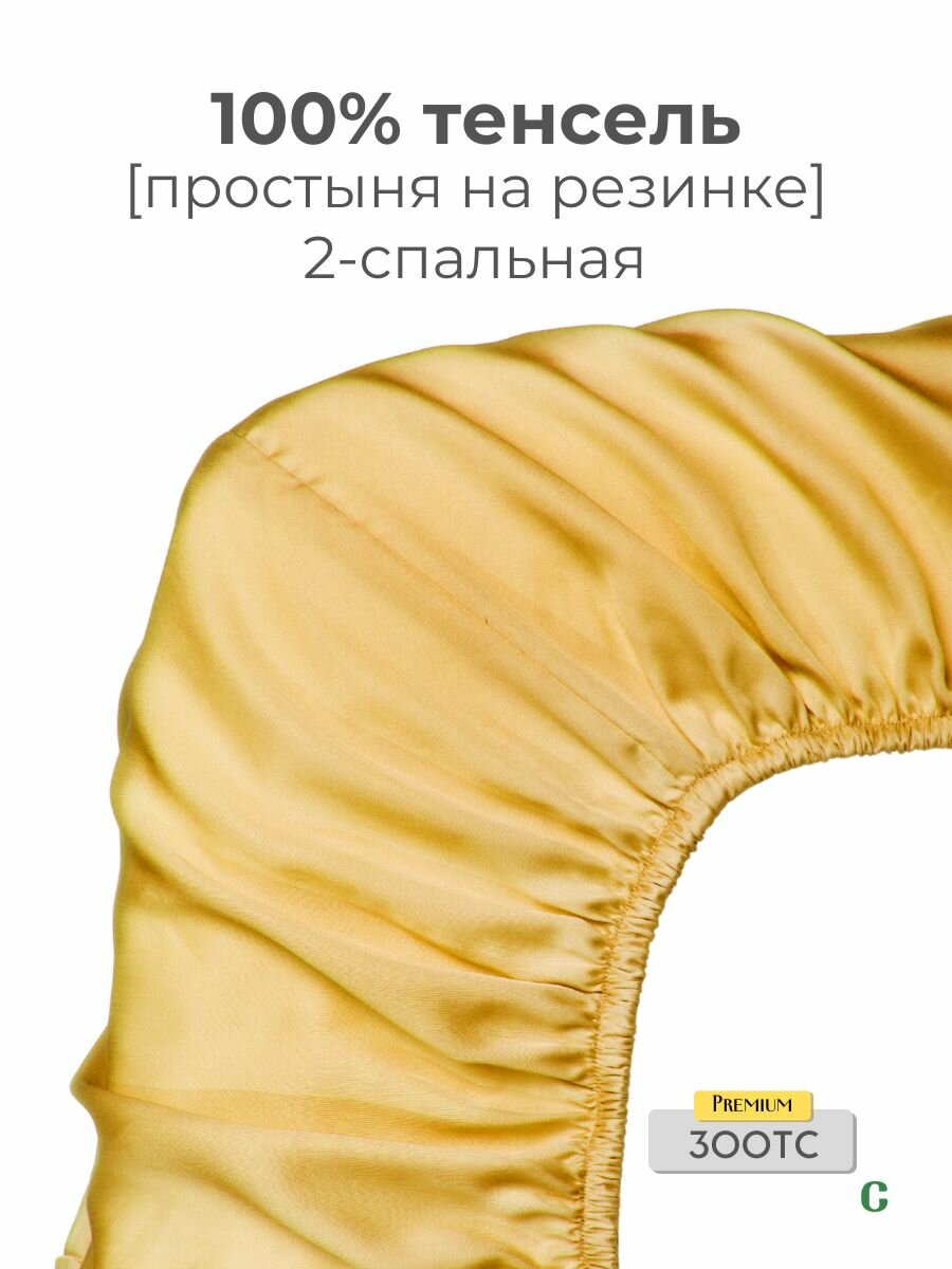 Простыня, на резинке 160x200x25, тенсель, желтый, Coho Home