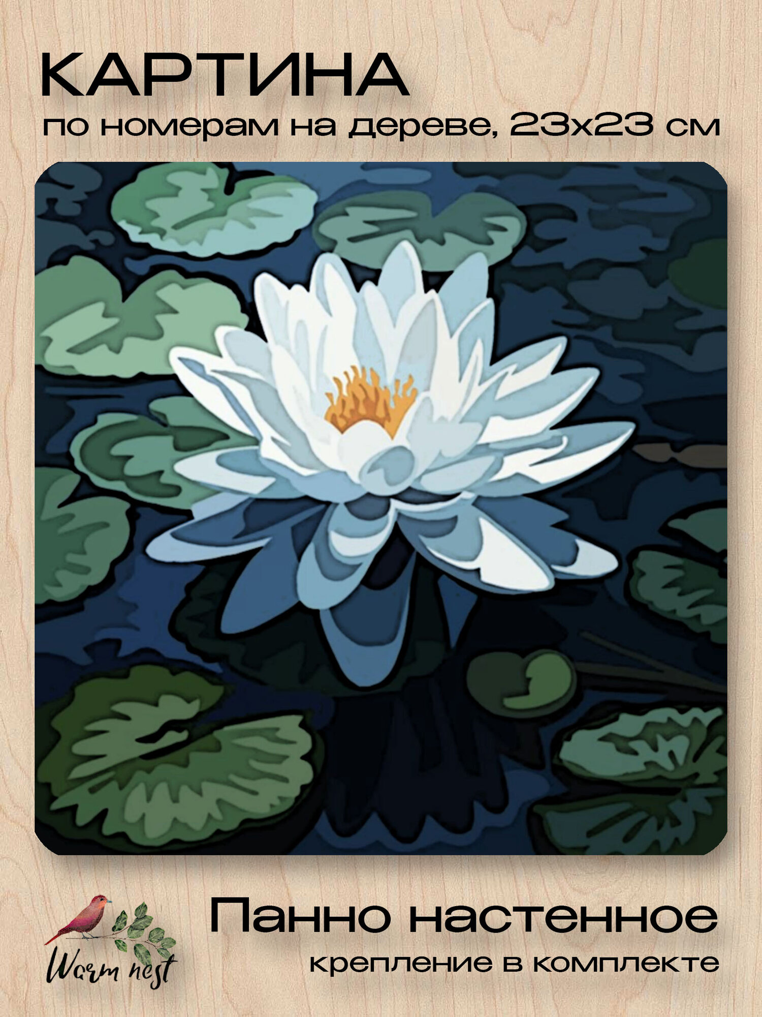 Картина по номерам на дереве - На пруду