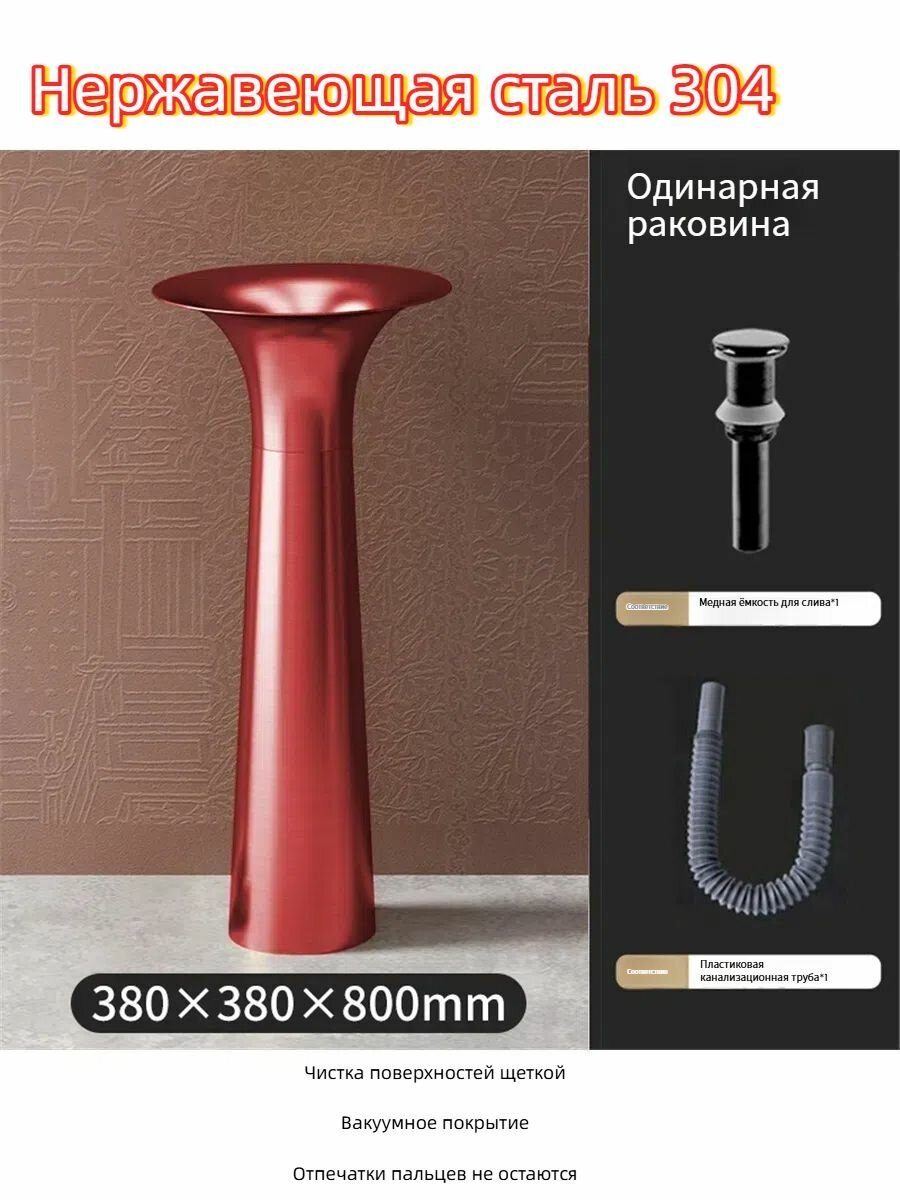 Раковина, нержавеющая сталь, круглая, красная, глянцевая, напольная, 38x38x80 см