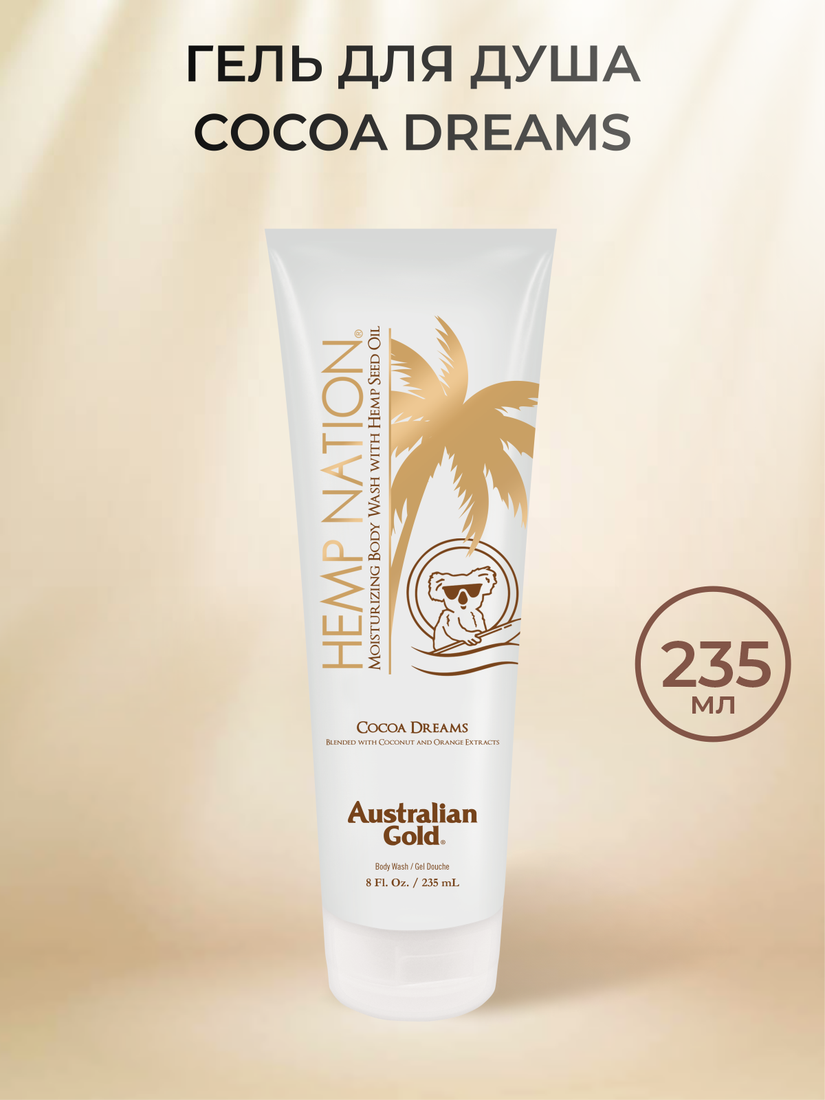 Гель для душа Australian Gold Hemp Nation Cocoa Dreams, 235мл.