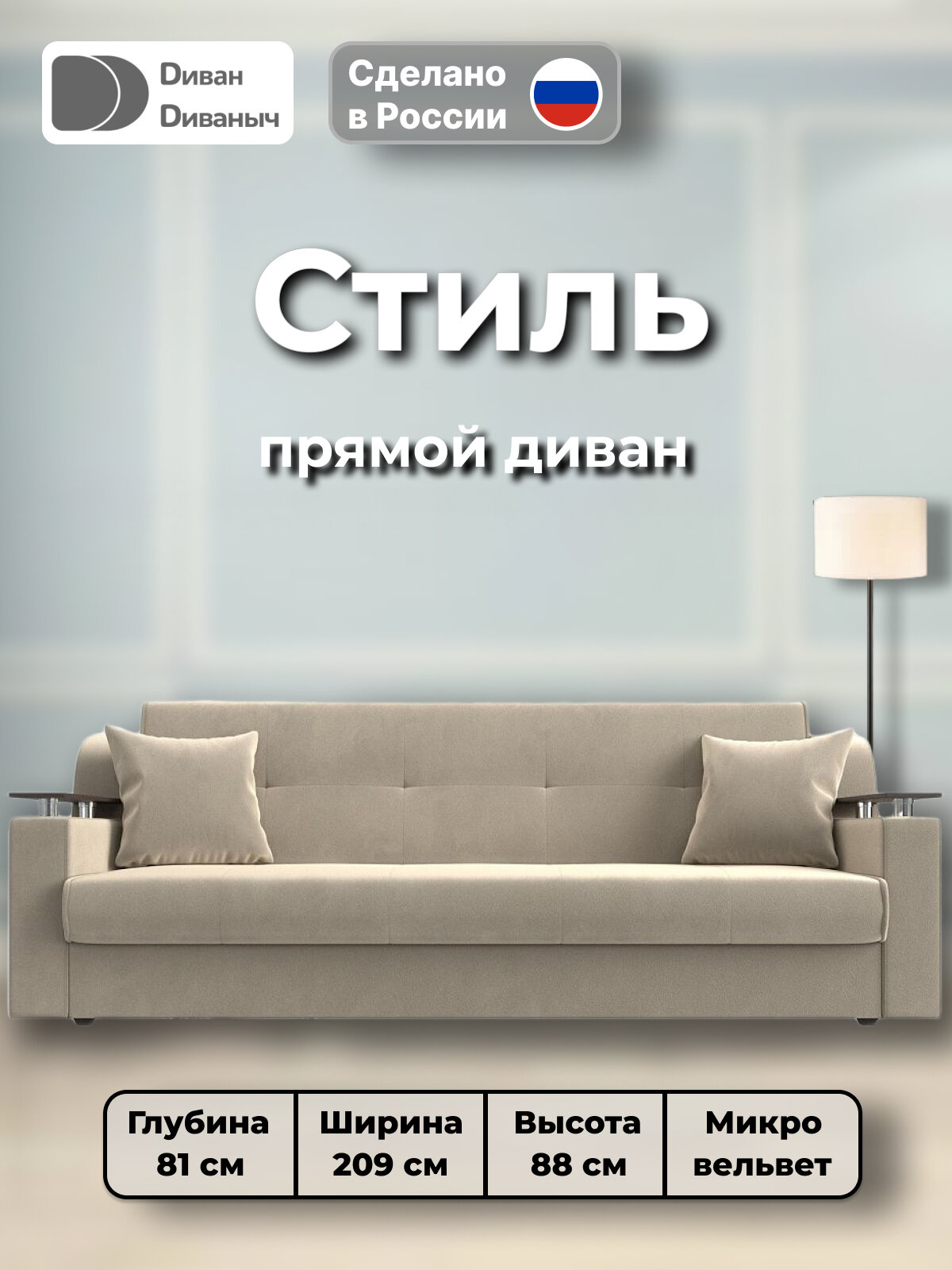 Прямой диван Стиль со спальным местом 180х115 см, ящиком для белья и двумя подушками, Микровельвет бежевый