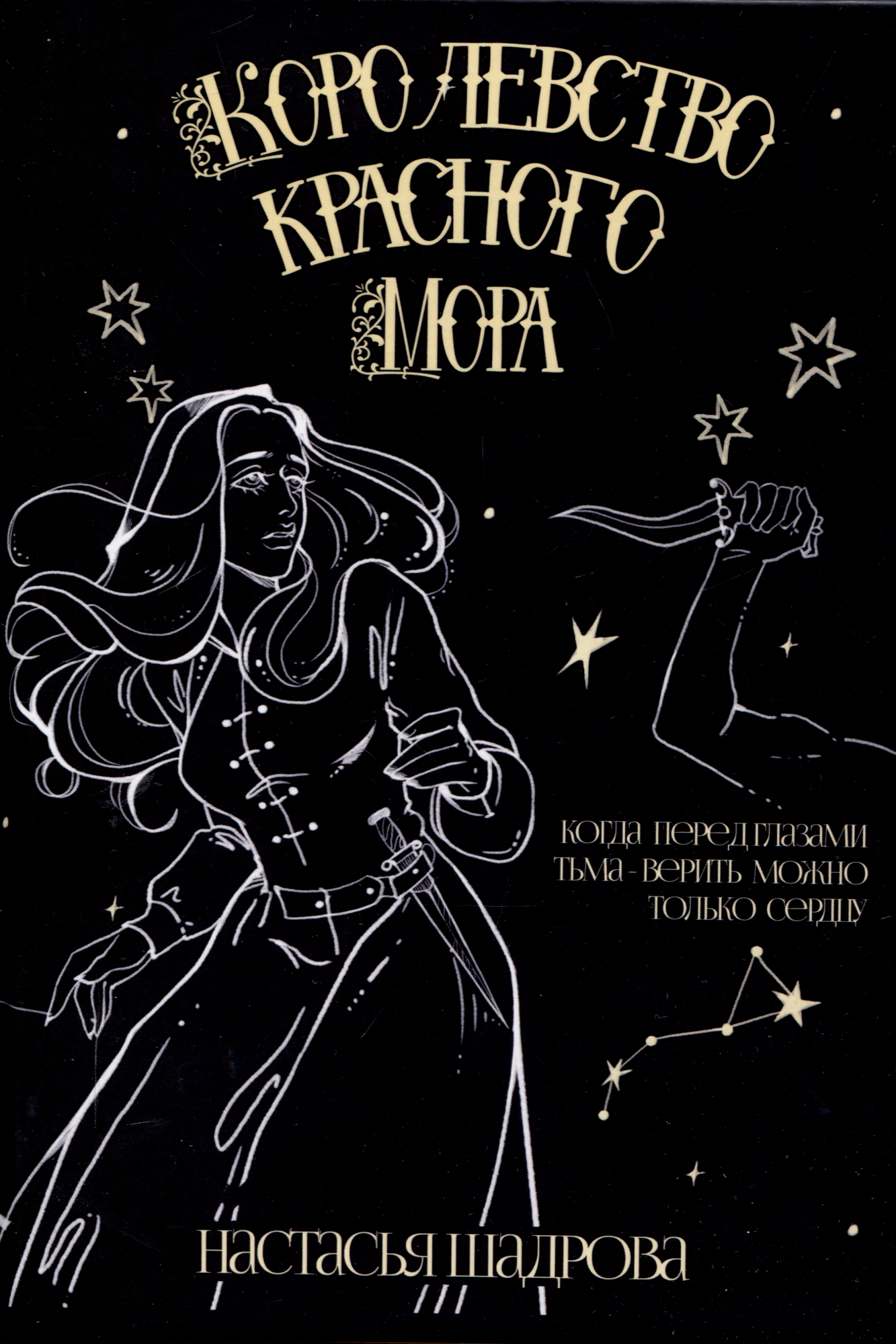 Королевство красного Мора