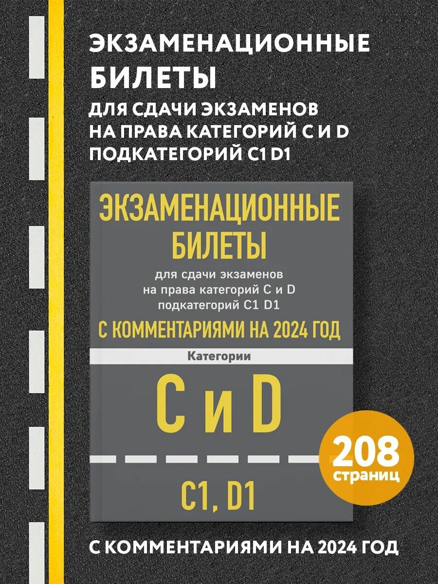 Комплект Экзаменационные билеты CD + Новые ПДД РФ