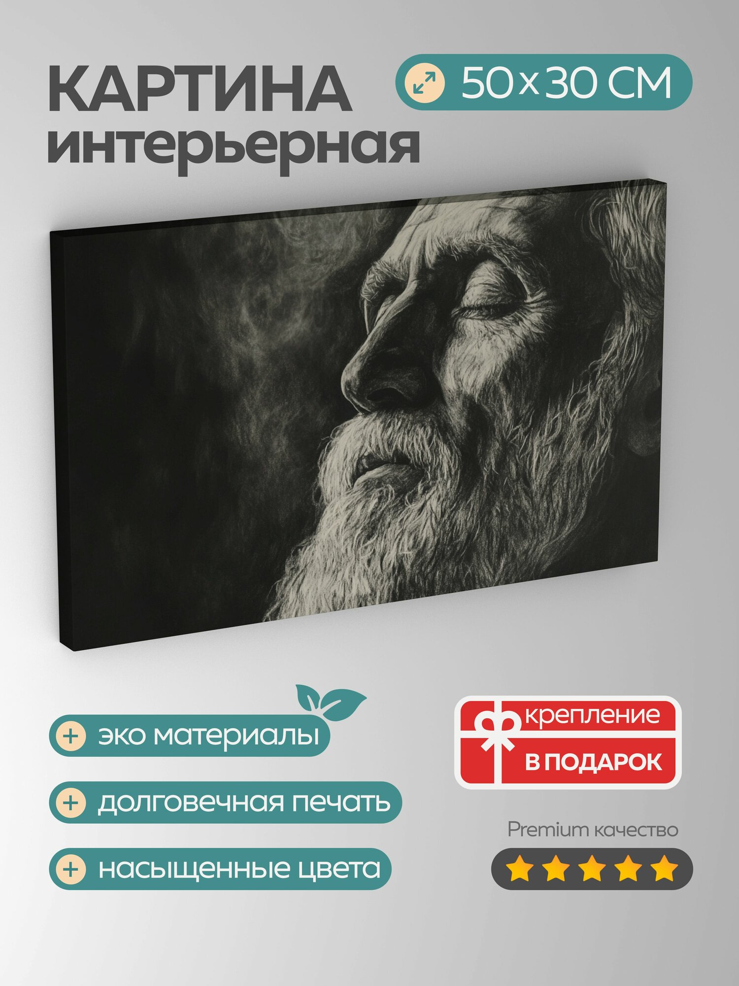 Картина на холсте интерьерная 50х30 см, философ, уголь, просветление, штрихи, освещение, мудрость, созерцательность