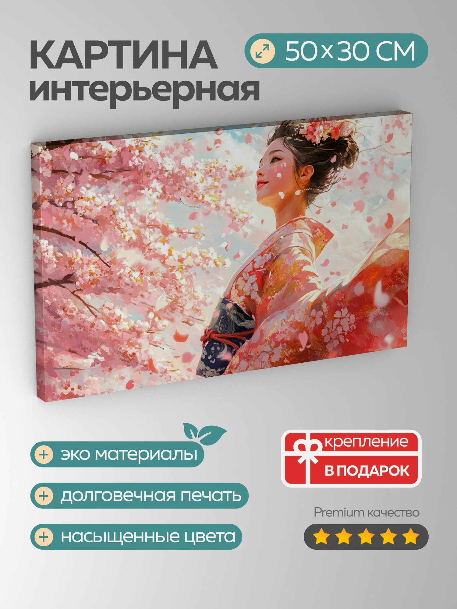 Картина на холсте интерьерная 50х30 см, девушка, кимоно, сакура, лепестки, весна, иллюстрация, яркая, радость, танец