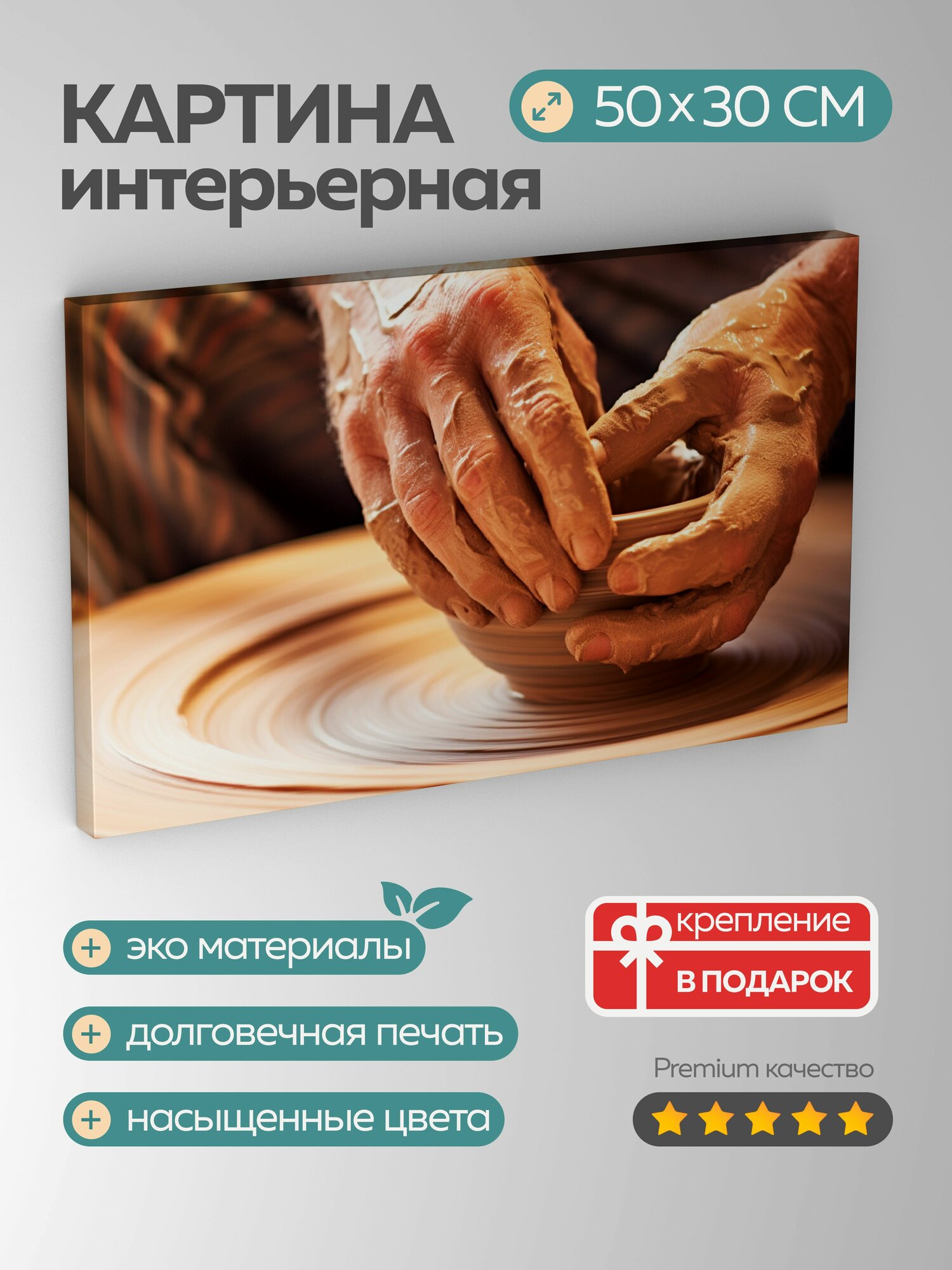 Картина на холсте интерьерная 50х30 см, руки гончара, формование глины, прялка, плавность, точность, игра света и тени