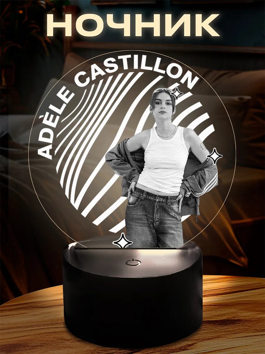 Акриловый ночник "Волшебный светильник" на подставке, 16 режимов, с принтом Adele castillon