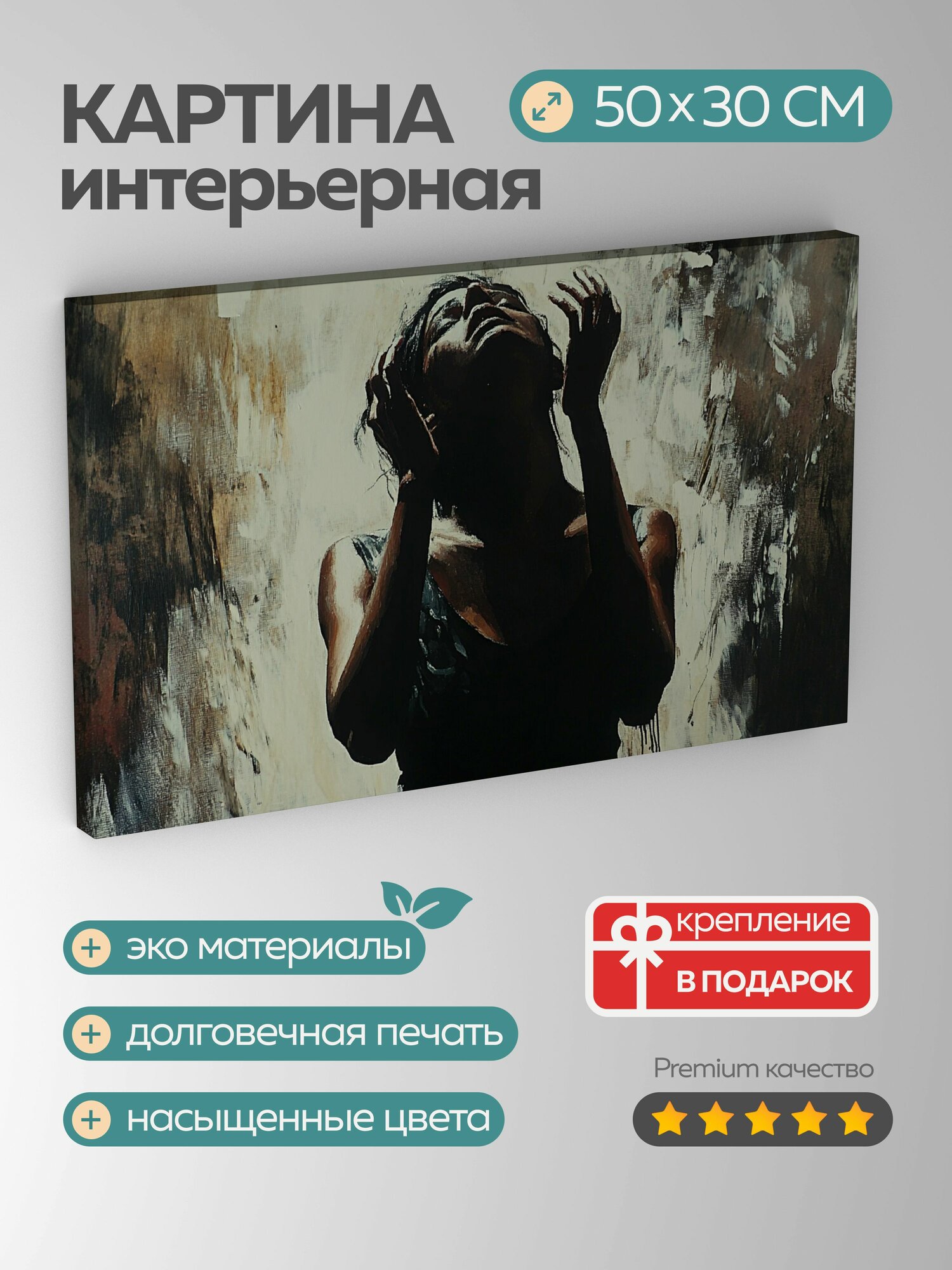 Картина на холсте интерьерная 50х30 см, масляная картина, мазки кисти, свет и тени, монохромная гамма, драма, эмоции