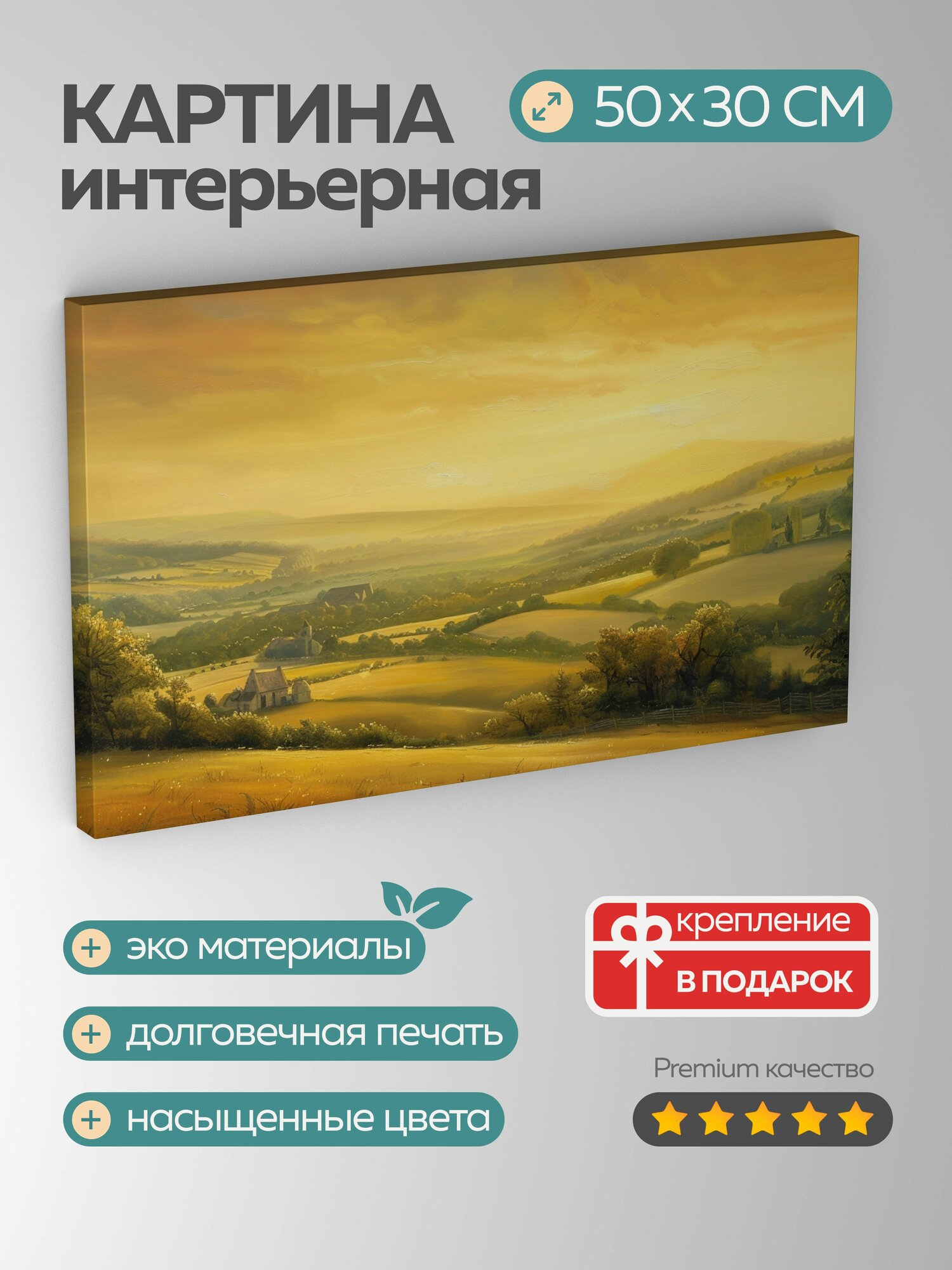 Картина на холсте интерьерная 50х30 см, пологие холмы, плодородные поля, деревушка, закат, сияние, покой, изобилие
