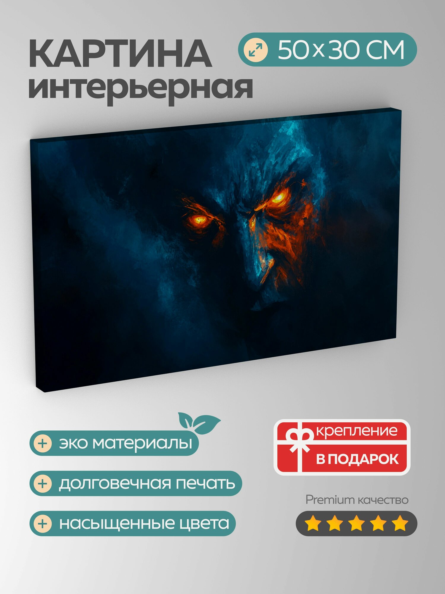 Картина на холсте интерьерная 50х30 см, Демон, глаза, темнота, свет, страх, беспокойство, насыщенность, первобытный