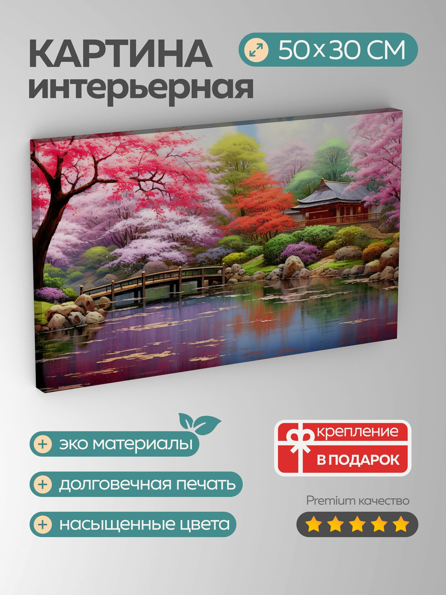 Картина на холсте интерьерная 50х30 см, картина маслом, реализм, японский сад, деревья бонсай, пруды с кои, полный цвет