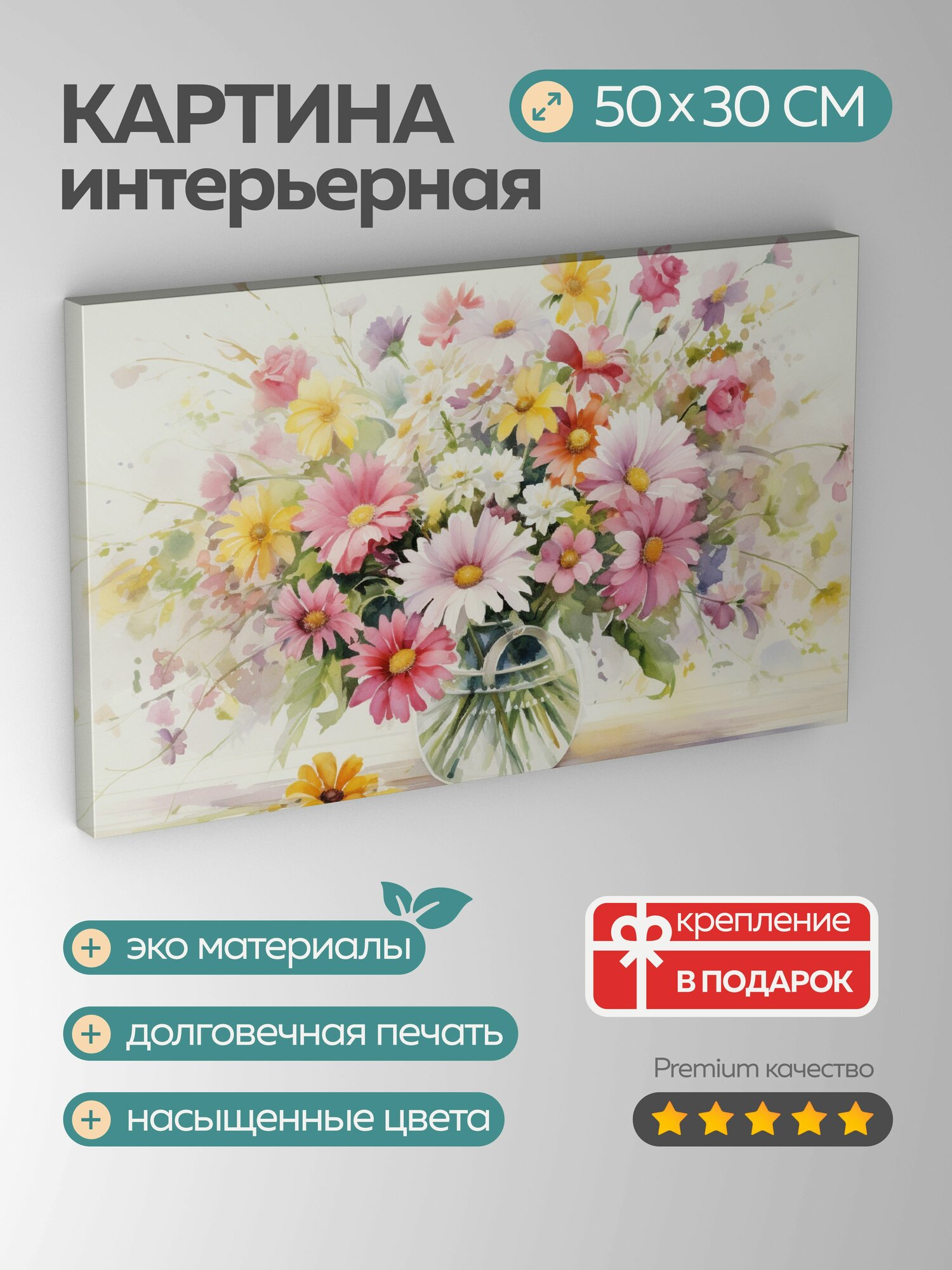 Картина на холсте интерьерная 50х30 см, акварельная картина, весенний букет, яркие цветы, стеклянная ваза, розы
