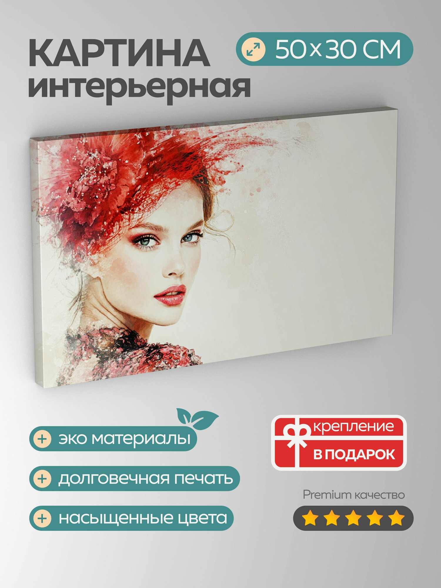 Картина на холсте интерьерная 50х30 см, акварельный портрет, манекенщица, изысканность, самообладание, роскошные ткани