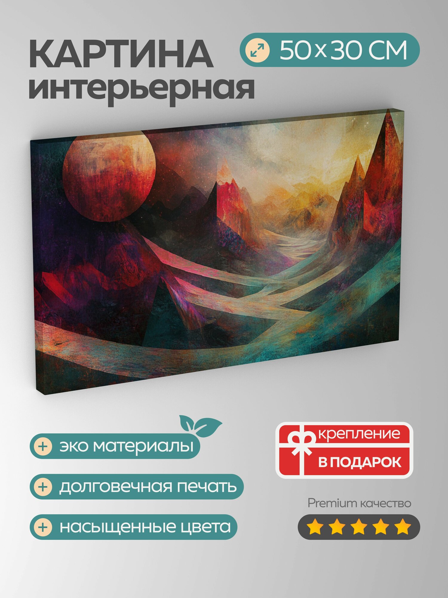 Картина на холсте интерьерная 50х30 см, мистический пейзаж, абстрактные формы, потусторонний, геометрические, чудо