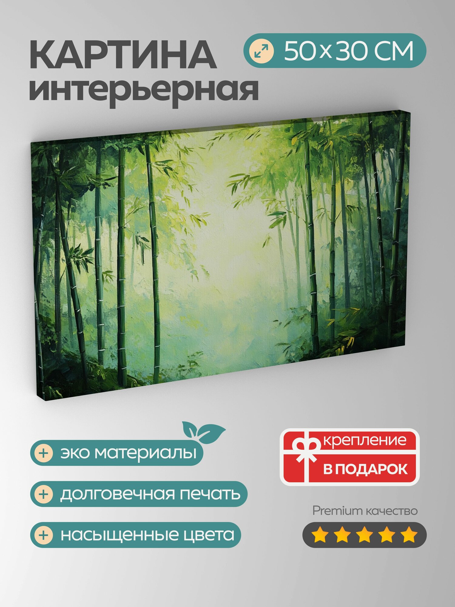 Картина на холсте интерьерная 50х30 см, акриловая картина, бамбуковый лес, ярко-зеленый бамбук, японская природа