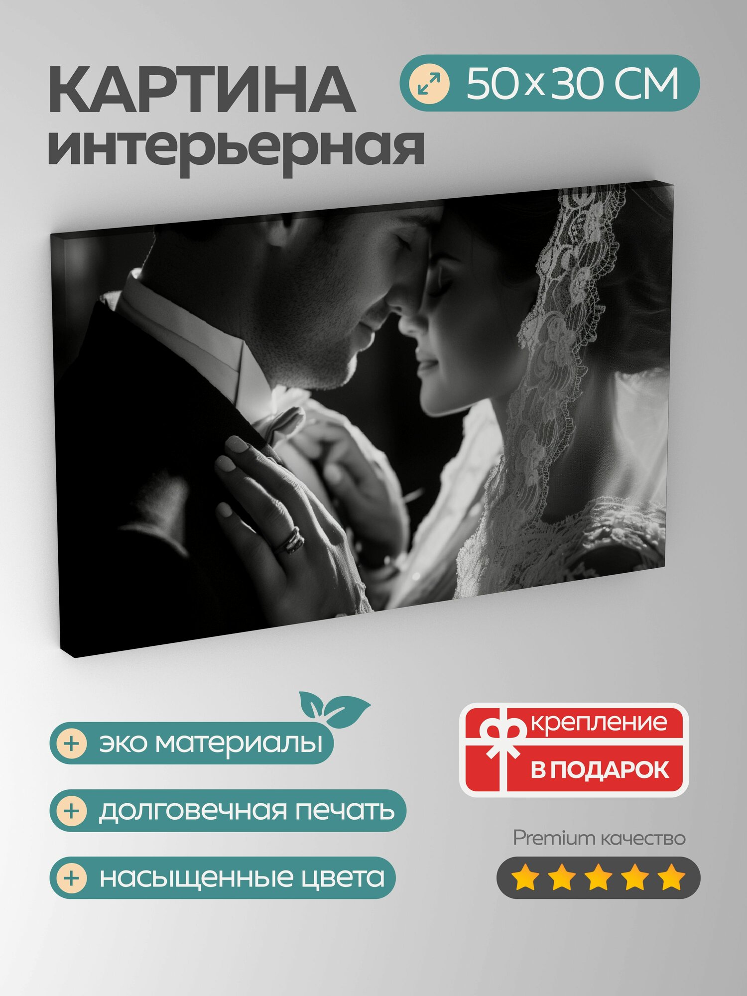 Картина на холсте интерьерная 50х30 см, черно-белая фотография, молодожены, свечи, нежная кружевная фата, рука жениха