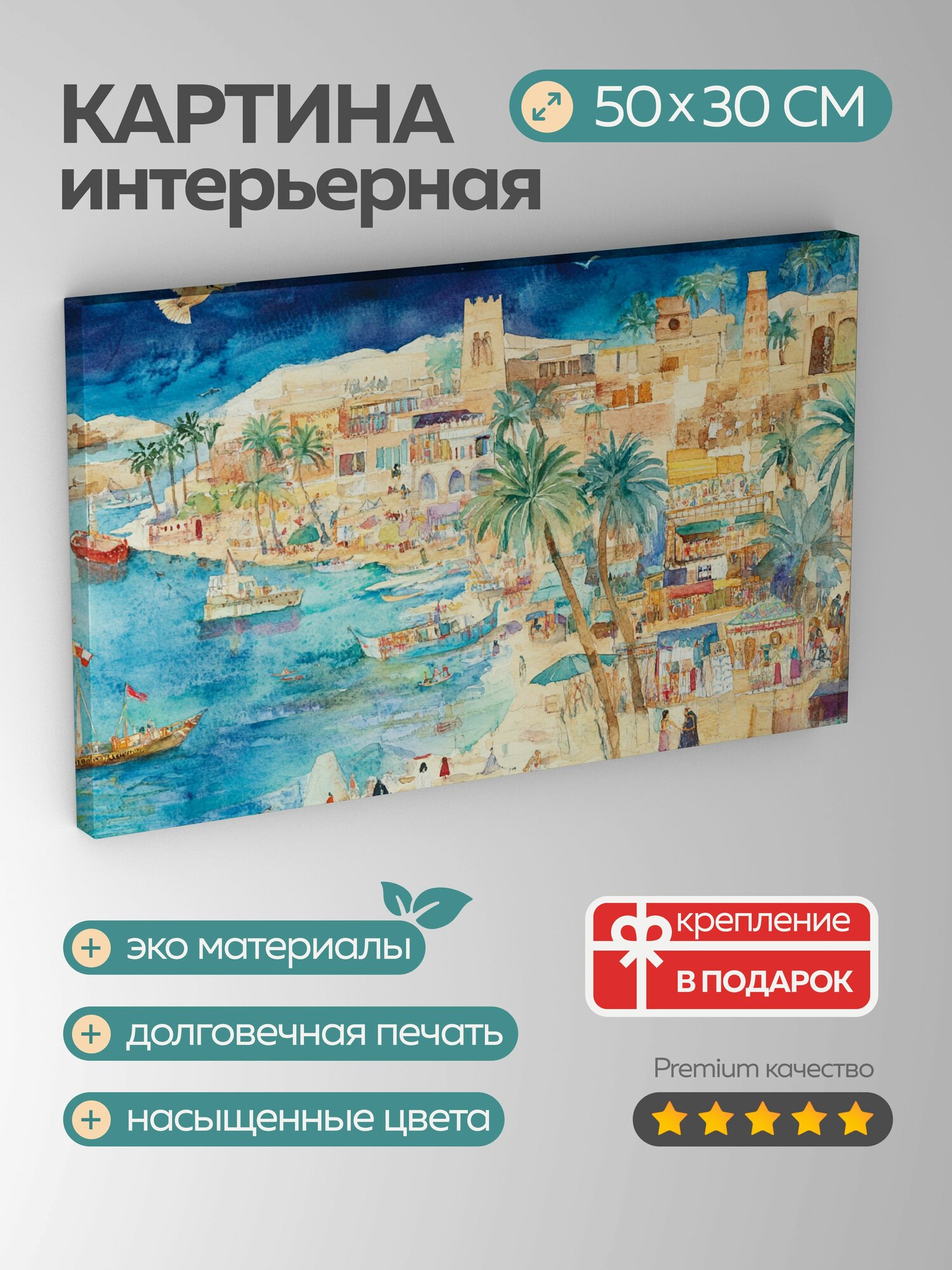 Картина на холсте интерьерная 50х30 см, Египет, Нил, рыночные сцены, акварель, речная жизнь, бог-сокол, Гор, древний