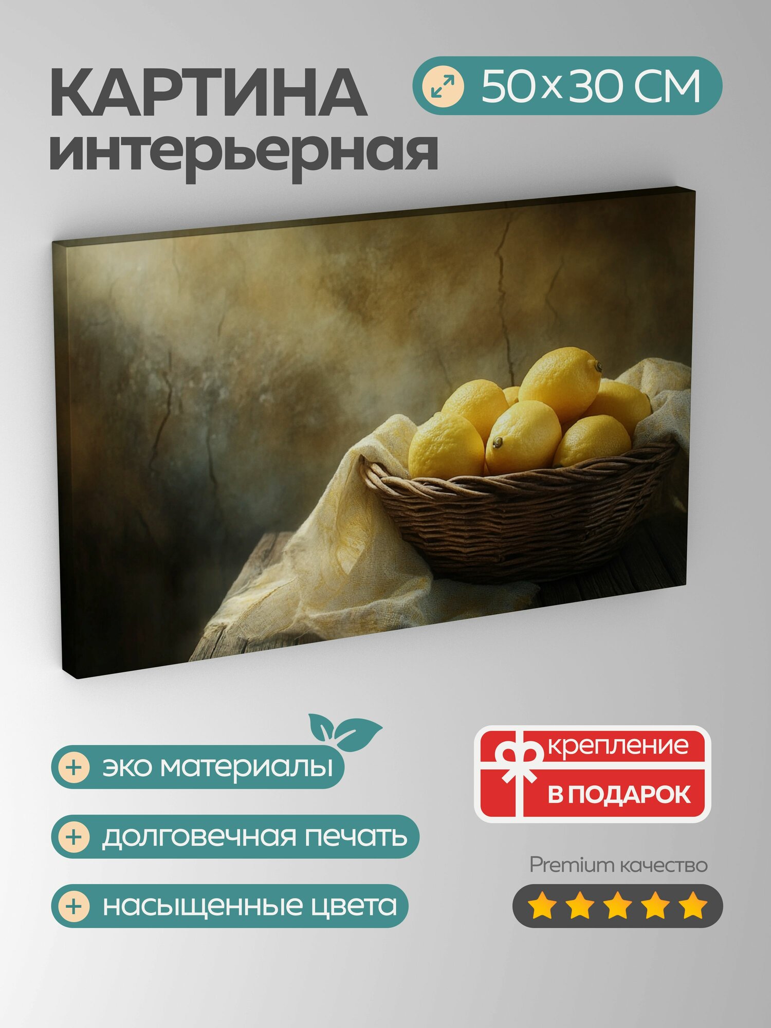 Картина на холсте интерьерная 50х30 см, Лимоны, корзина, деревенский стиль, деревянные доски, льняная скатерть, f, 4