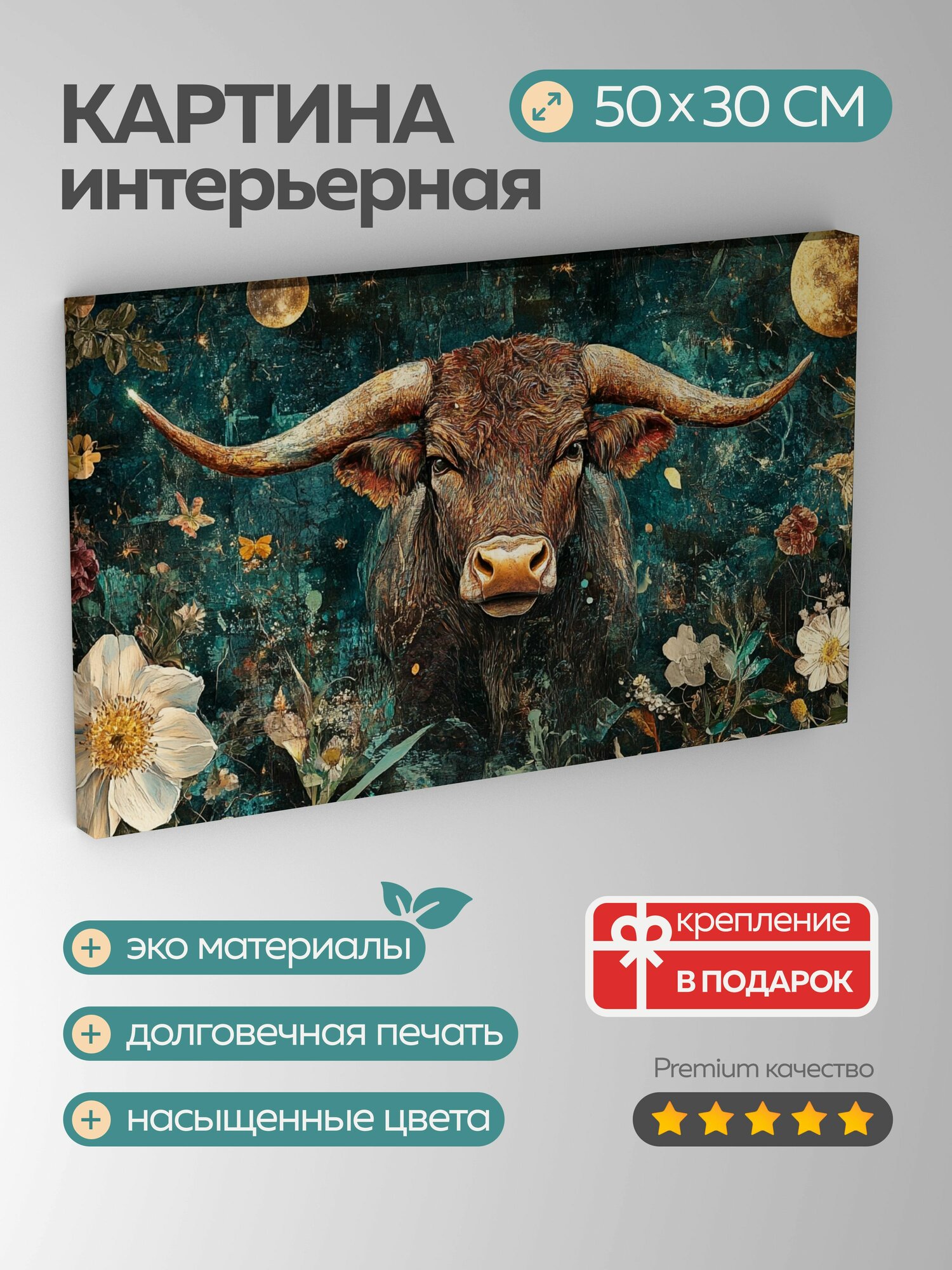 Картина на холсте интерьерная 50х30 см, Знак зодиака, Телец, символ быка, землистые текстуры, цветочные элементы