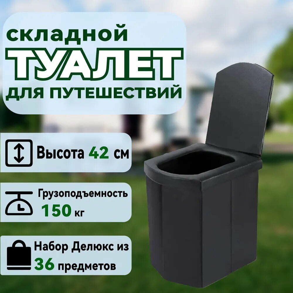 Складной туалет для кемпинга / Портативный походный складной унитаз туалет для путешествий
