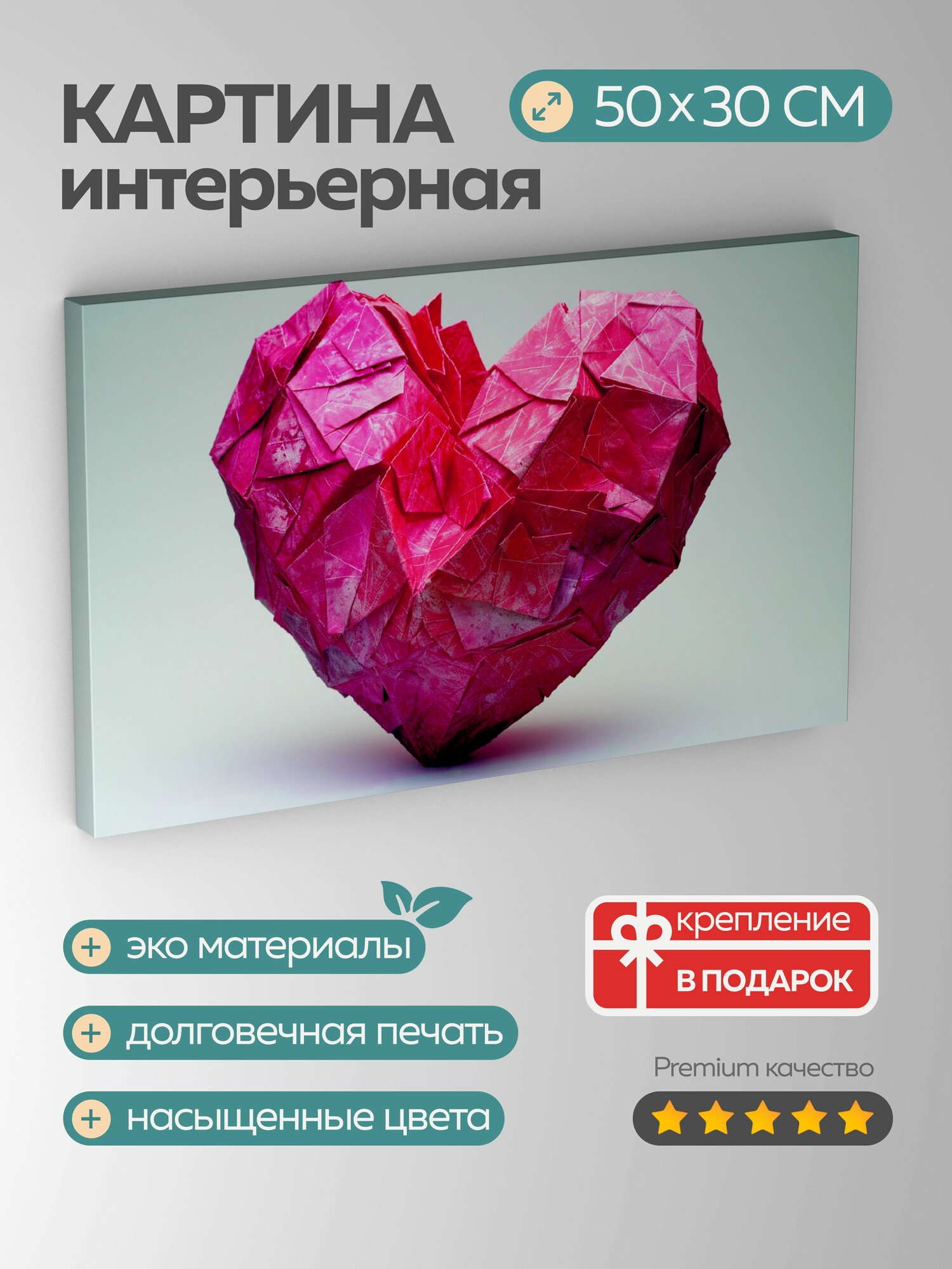 Картина на холсте интерьерная 50х30 см, дизайн, оригами, скульптура, сердце, сложенная, бумага, красная, розовая, узоры