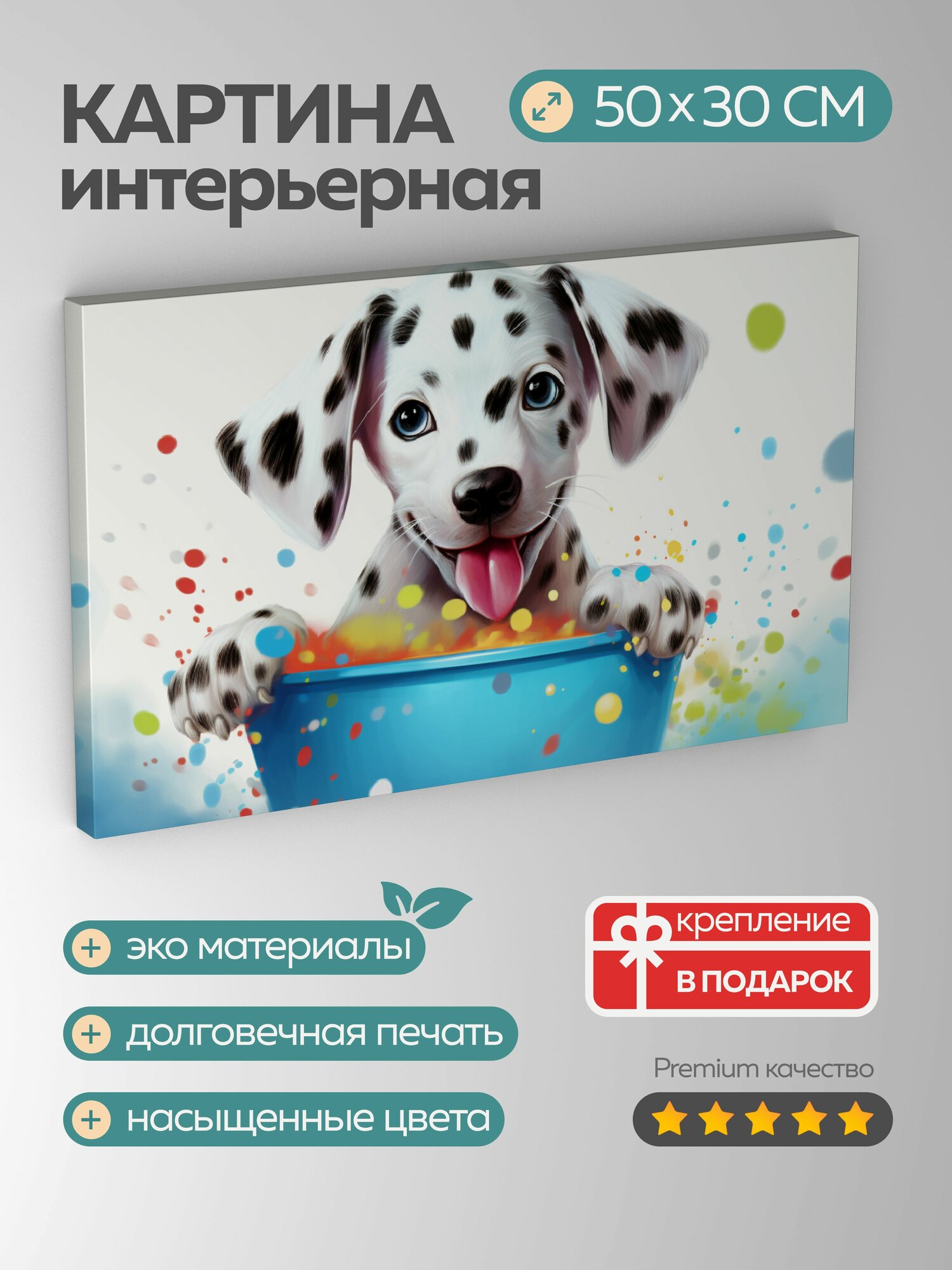 Картина на холсте интерьерная 50х30 см, иллюстрация, щенок, далматин, галстук-бабочка, горошек, чайная чашка